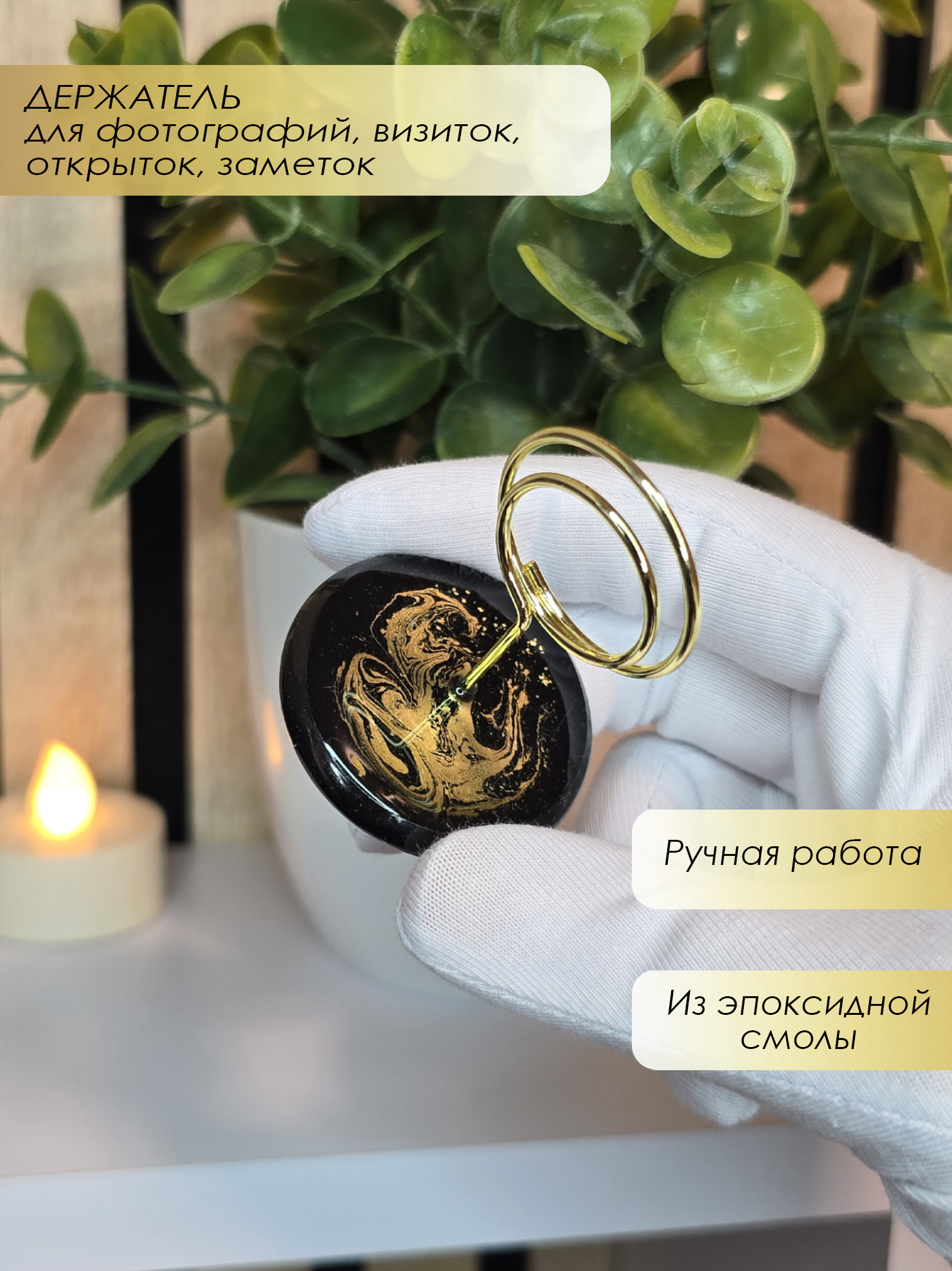 Держатель для фотографий, заметок, открыток. Подставка из эпоксидной смолы