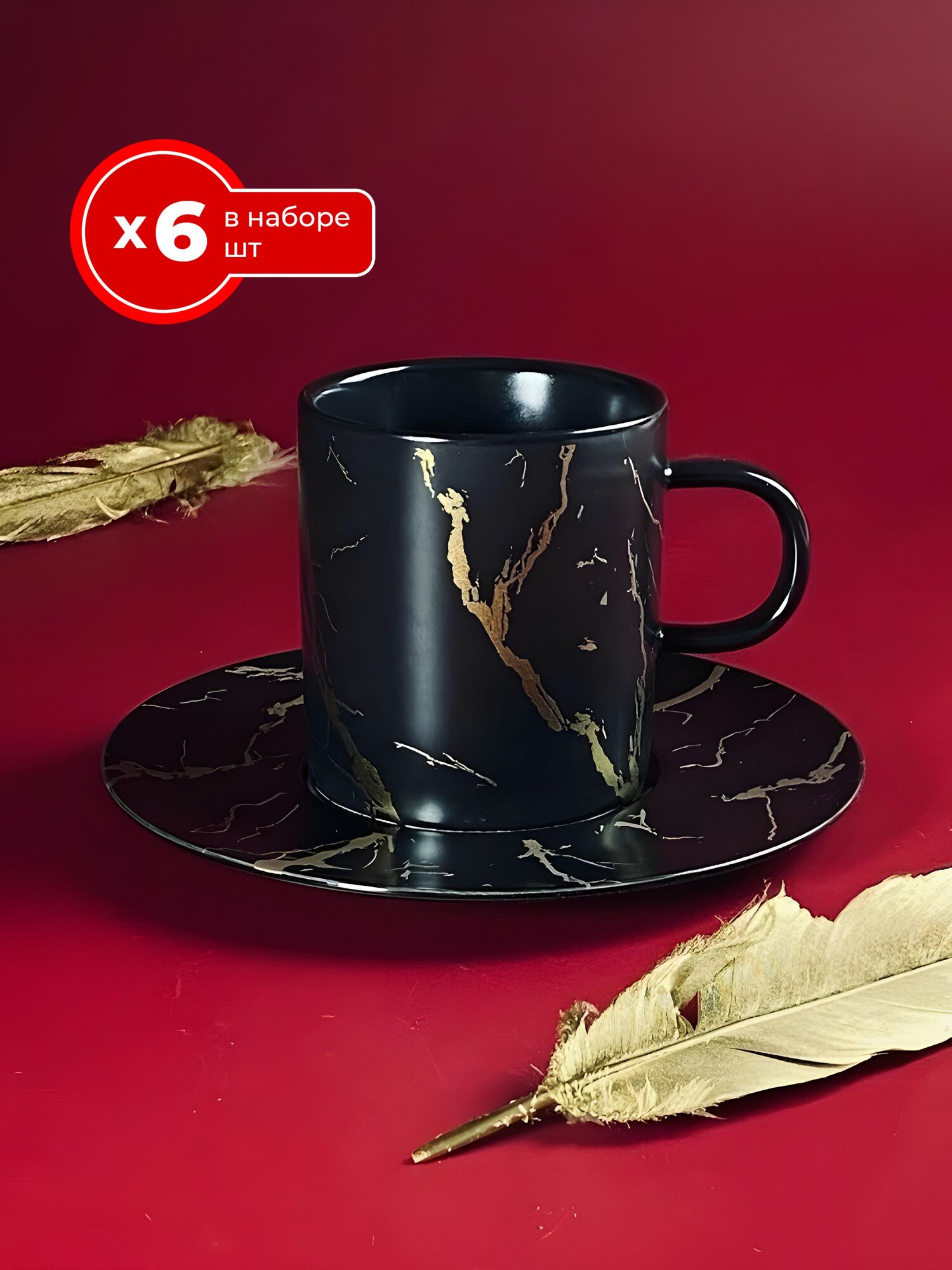 Чайный набор на 6 персоны 200 мл в подарочной упаковке фарфор Lenardi, черная чашка с блюдцем