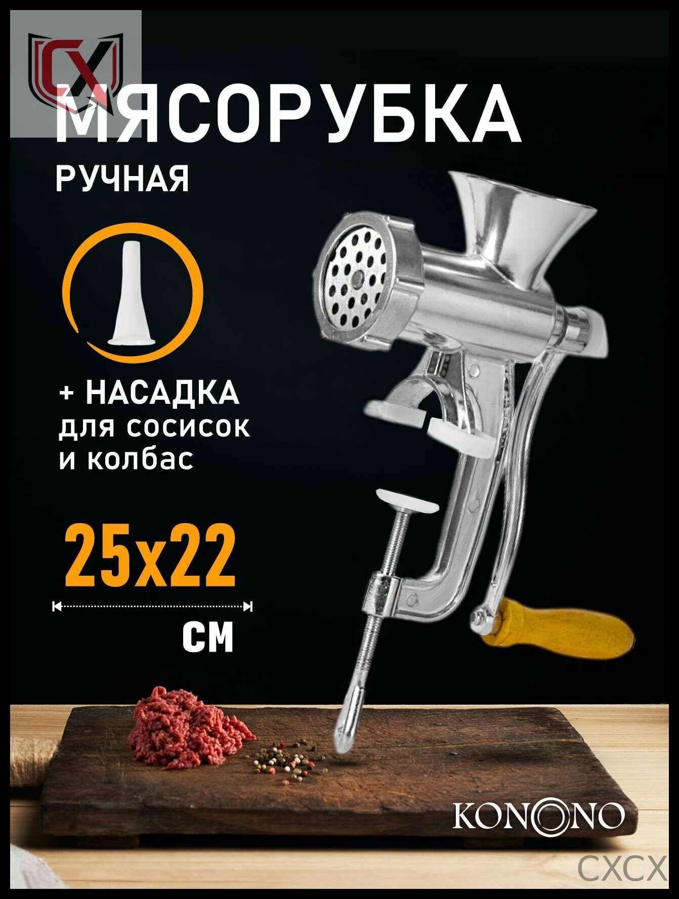 Мясорубка ручная
