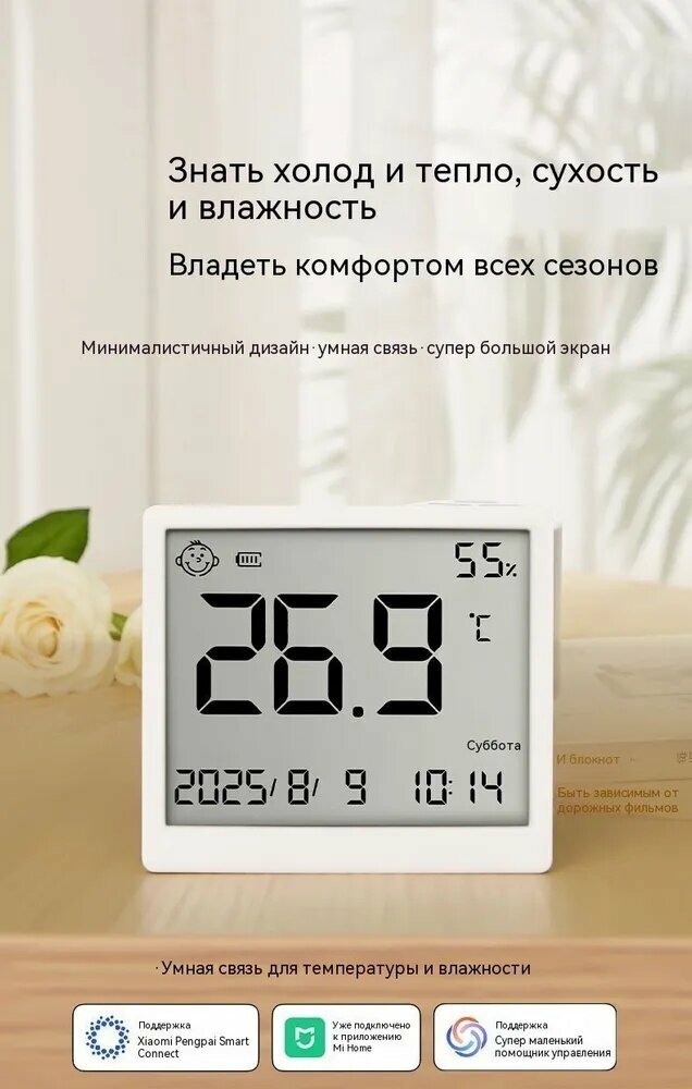 Умный WiFi датчик температуры и влажности Tuya