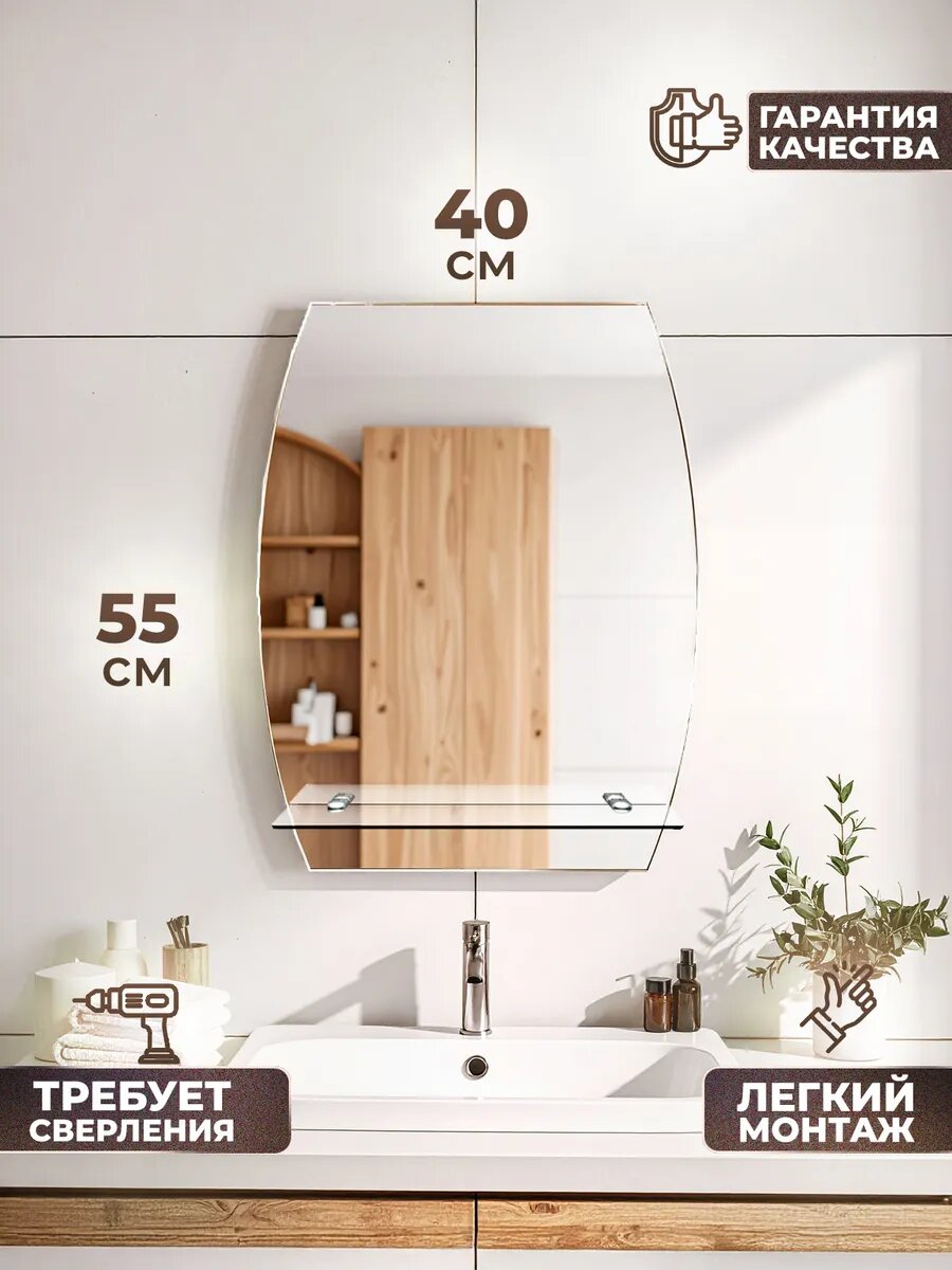 Зеркало United Goods, для ванной, 40 см x 55 см, фигурное, без рамы