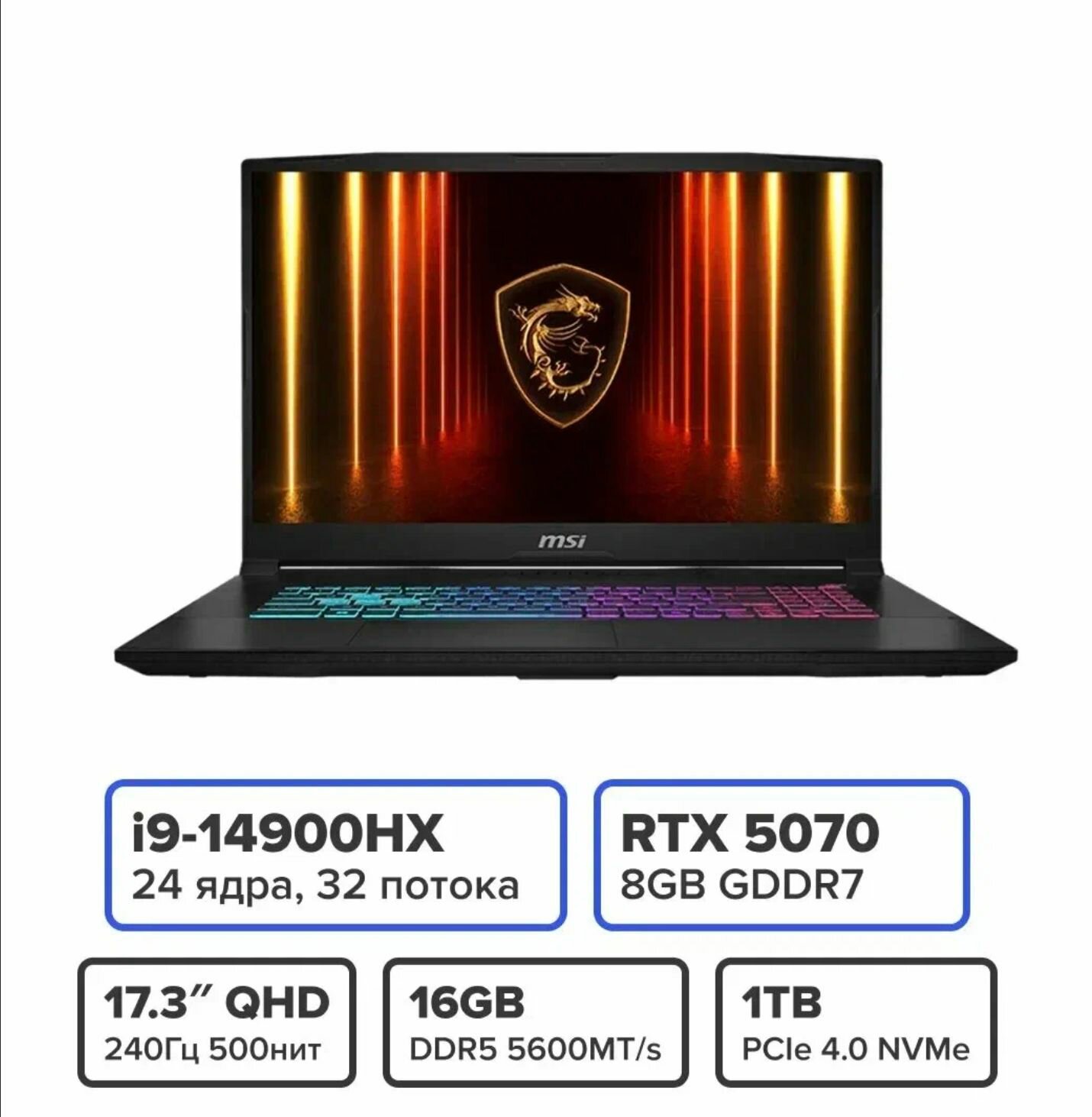 Ноутбук MSI Katana 17 HX B14WGK-092CN 17.3", Intel Core i9-14900HX, RAM 16 ГБ, SSD 1024 ГБ, NVIDIA GeForce RTX 5070 8 Гб