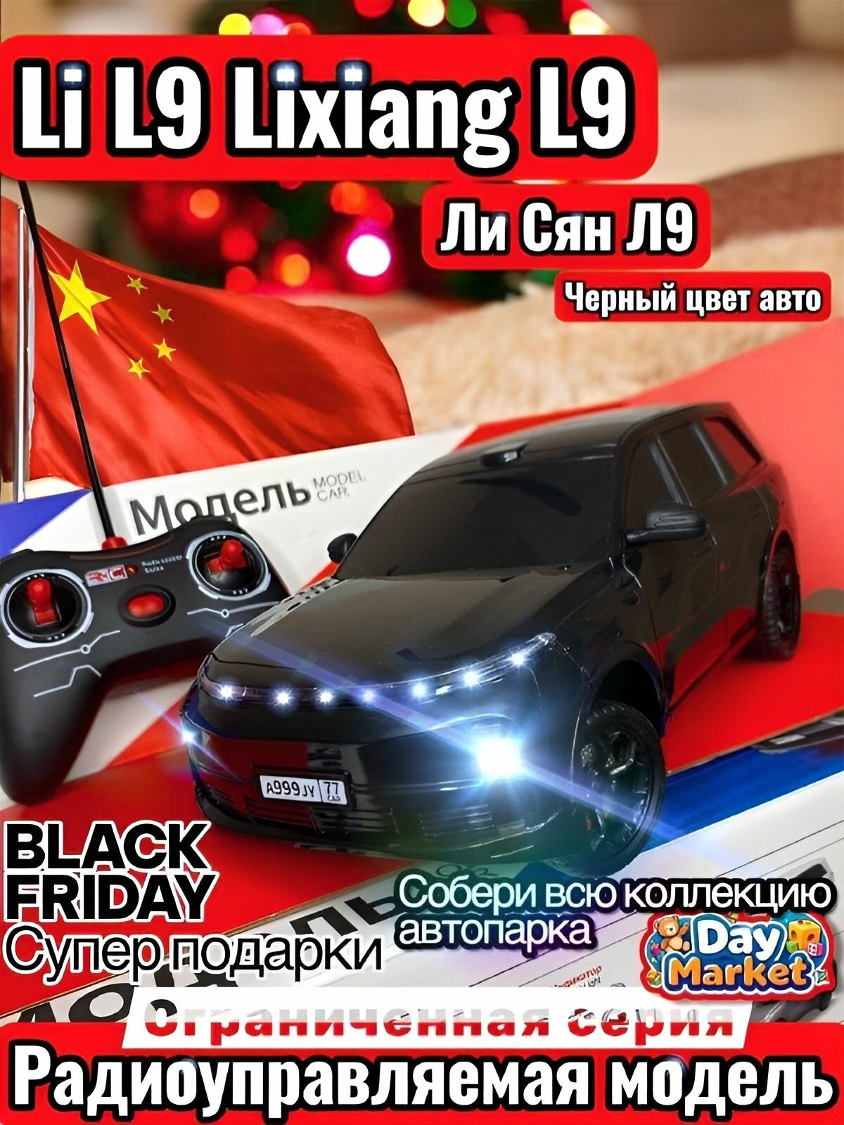 Машинка на радиоуправлении Lixiang L9, RC авто, игрушка Ли Л9 с Зарядкой и Аккумулятором в комплекте