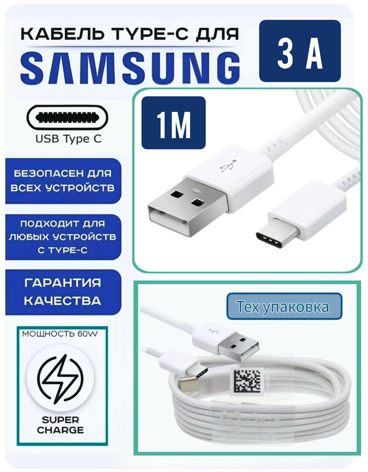 Кабель USB Type-C для Samsung / Тех упаковка, 3A USB-C 1м. EP-DG930 Белый