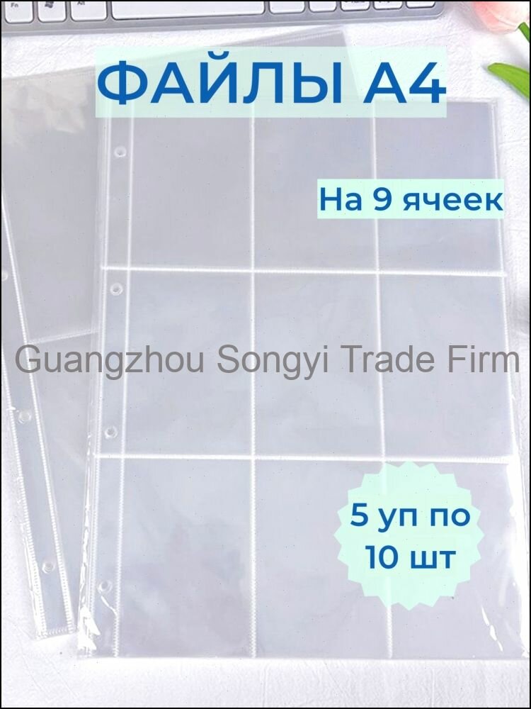 Файлы-вкладыши А4 для папок на кольцах 5 х10 шт