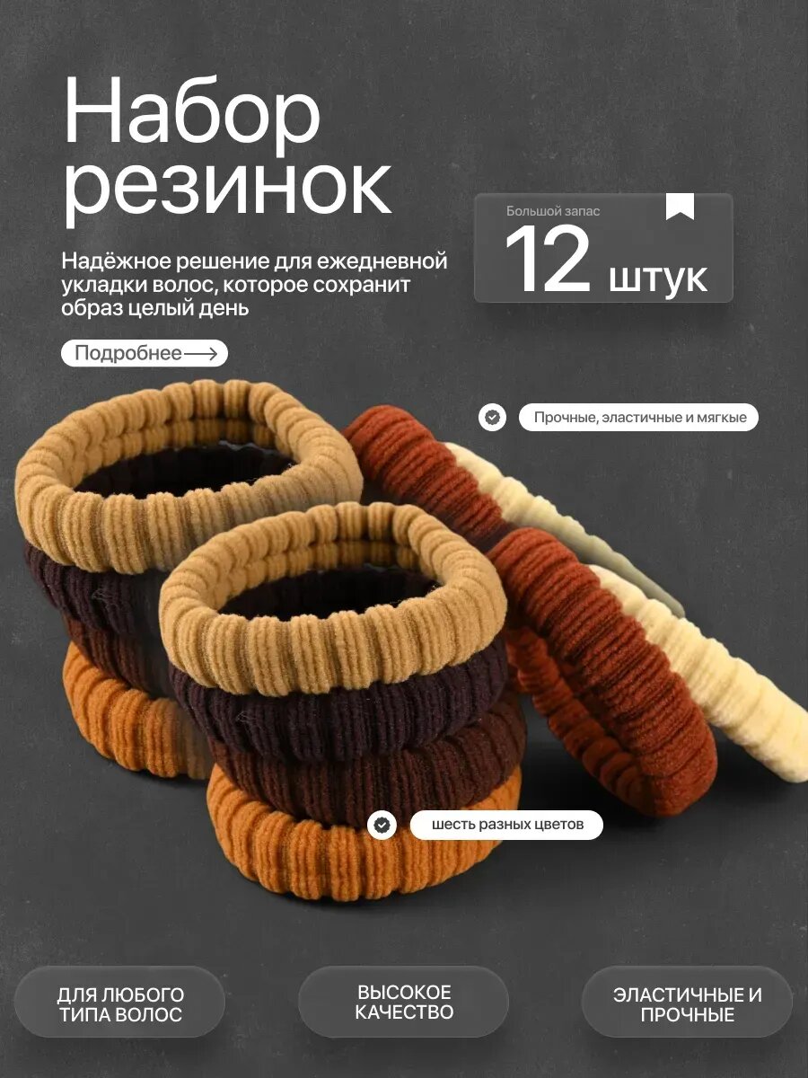 Резинки для волос черные матовые 12 шт