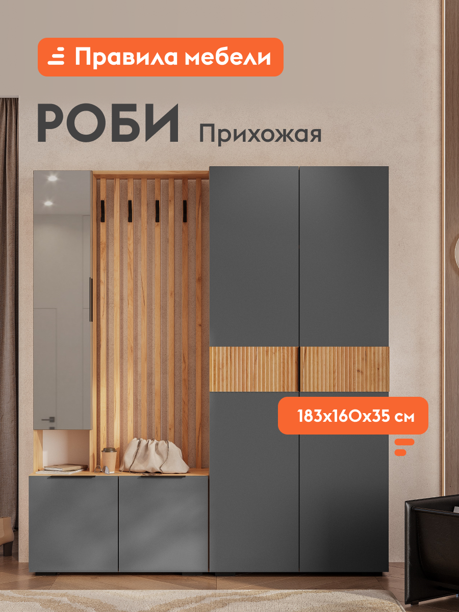 Прихожая комплект Роби Лайт с вешалкой, с зеркалом, с обувницей, со шкафом, 160х35х182.6 см, Дуб Крафт золотой / Серый графит