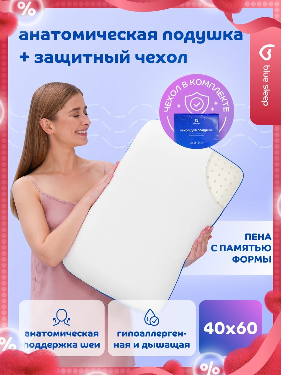 Blue Sleep Подушка ортопедическая для сна + Защитный чехол 50х70