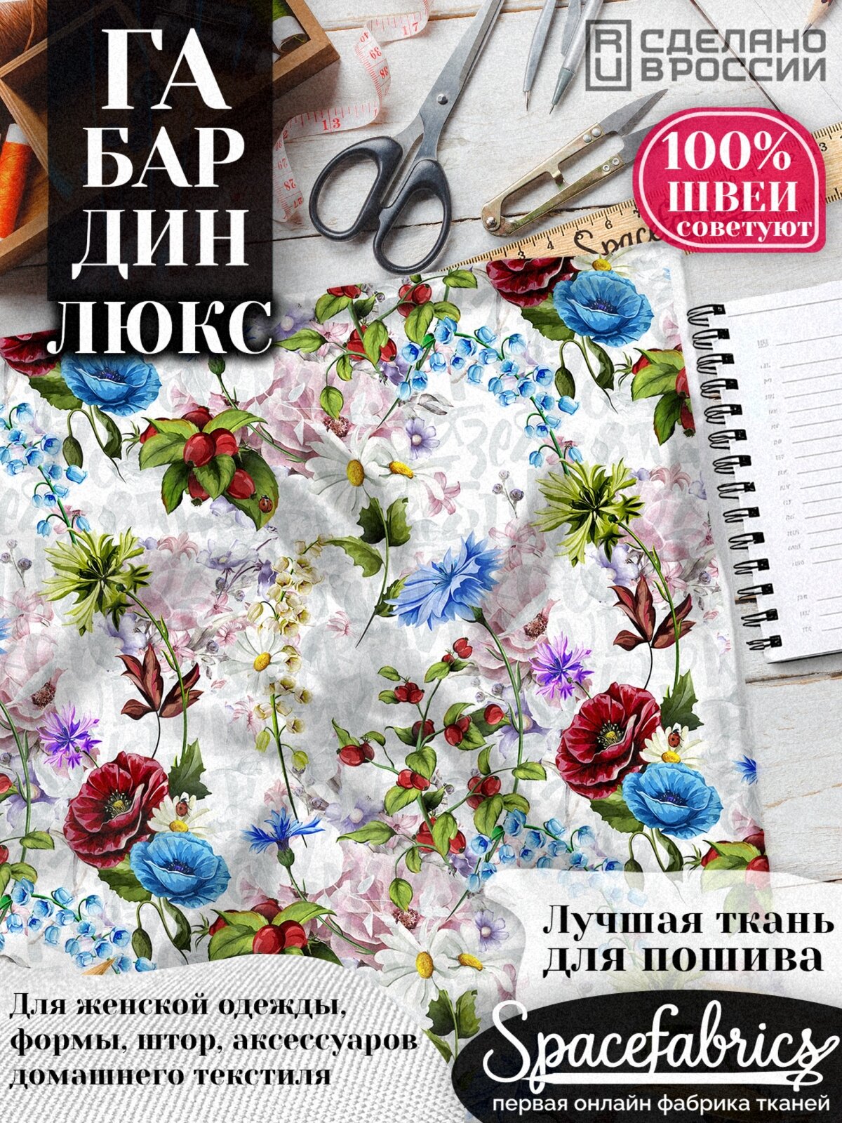 Универсальная ткань габардин с рисунком для костюмов, платьев, штор. 160 гр/м2, 150*100 см