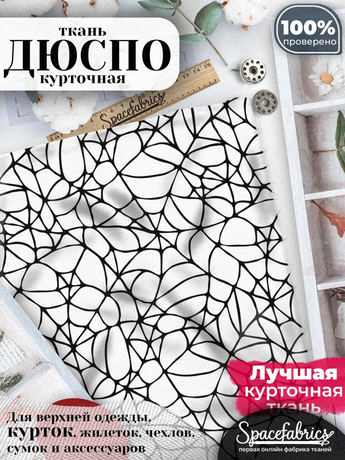 Дюспо 240T WR PU Milky ткань для шитья, курточная, плащевая, 85 г/м , отрез 147х100 см, принт
