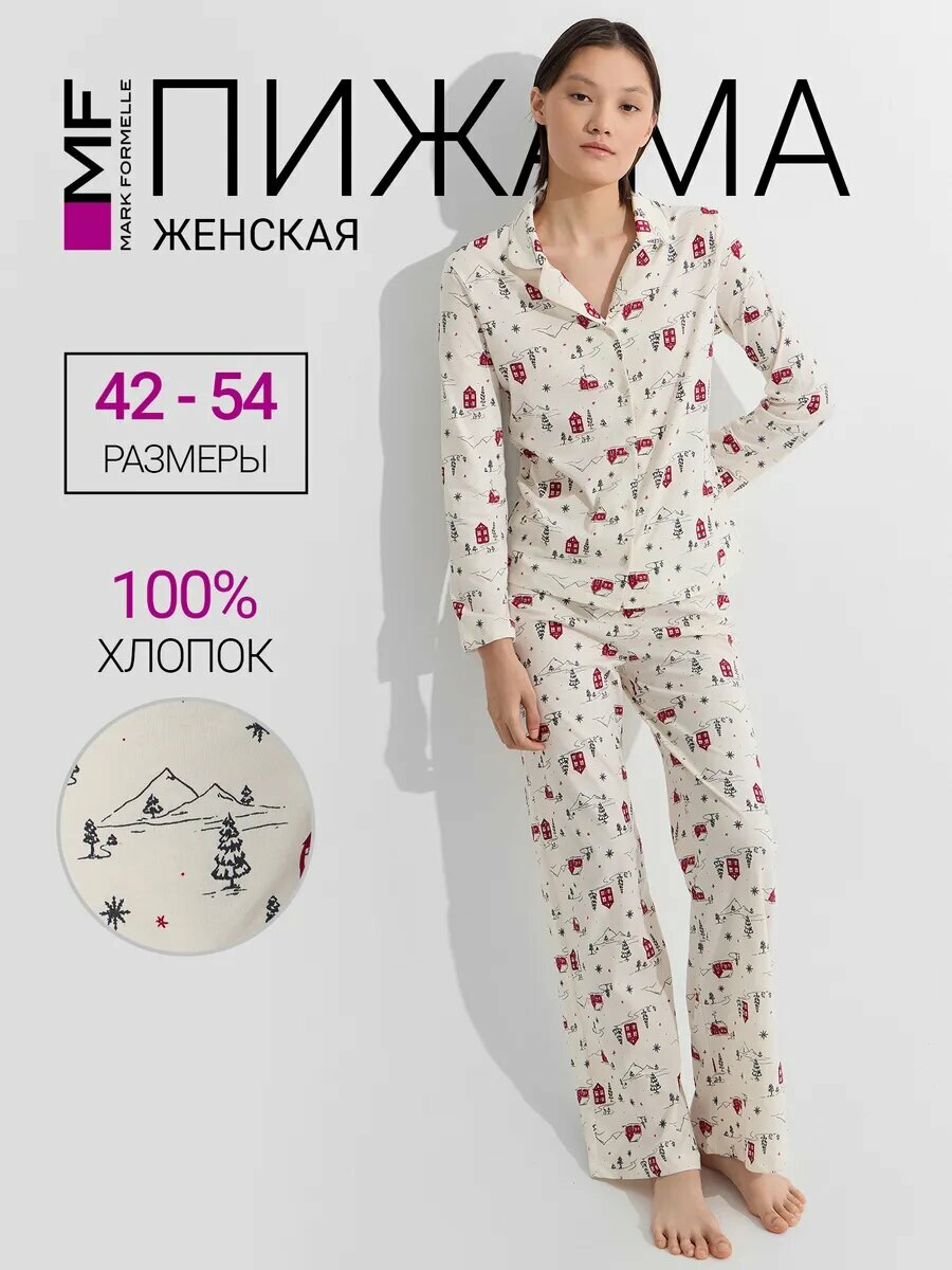 Пижама для женщин