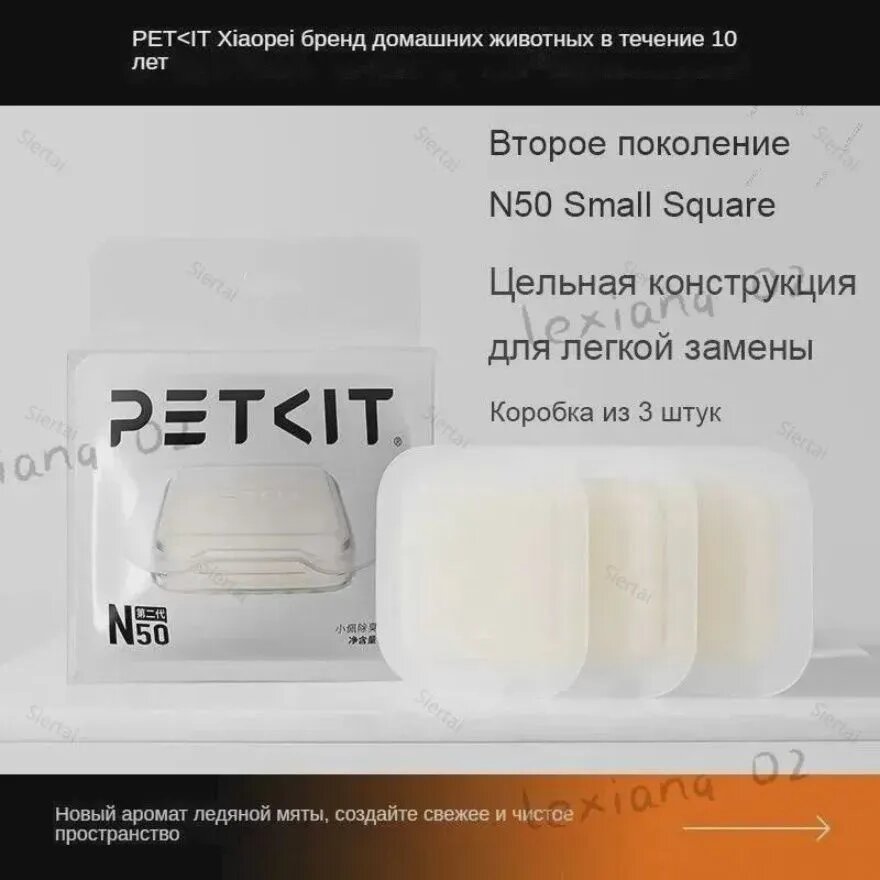 Инновационный дезодоратор Petkit N50 второго поколения, бестселлер для автоматического устранения запахов