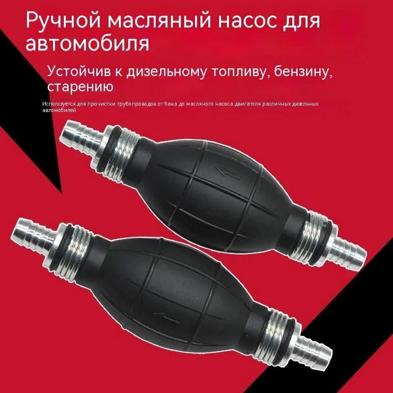 Груша для подкачки топлива с двумя клапанами Вихрь Ветерок Буран Нептун алюминиевые штуцера 6мм