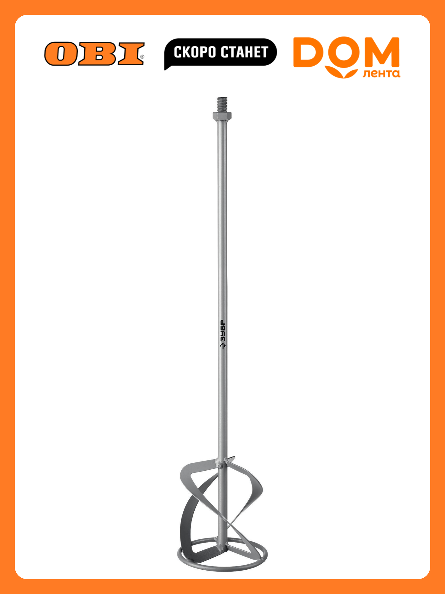 Насадка ЗУБР Мастер МНЛ-120, для миксеров, диаметр 120мм, длина 590мм