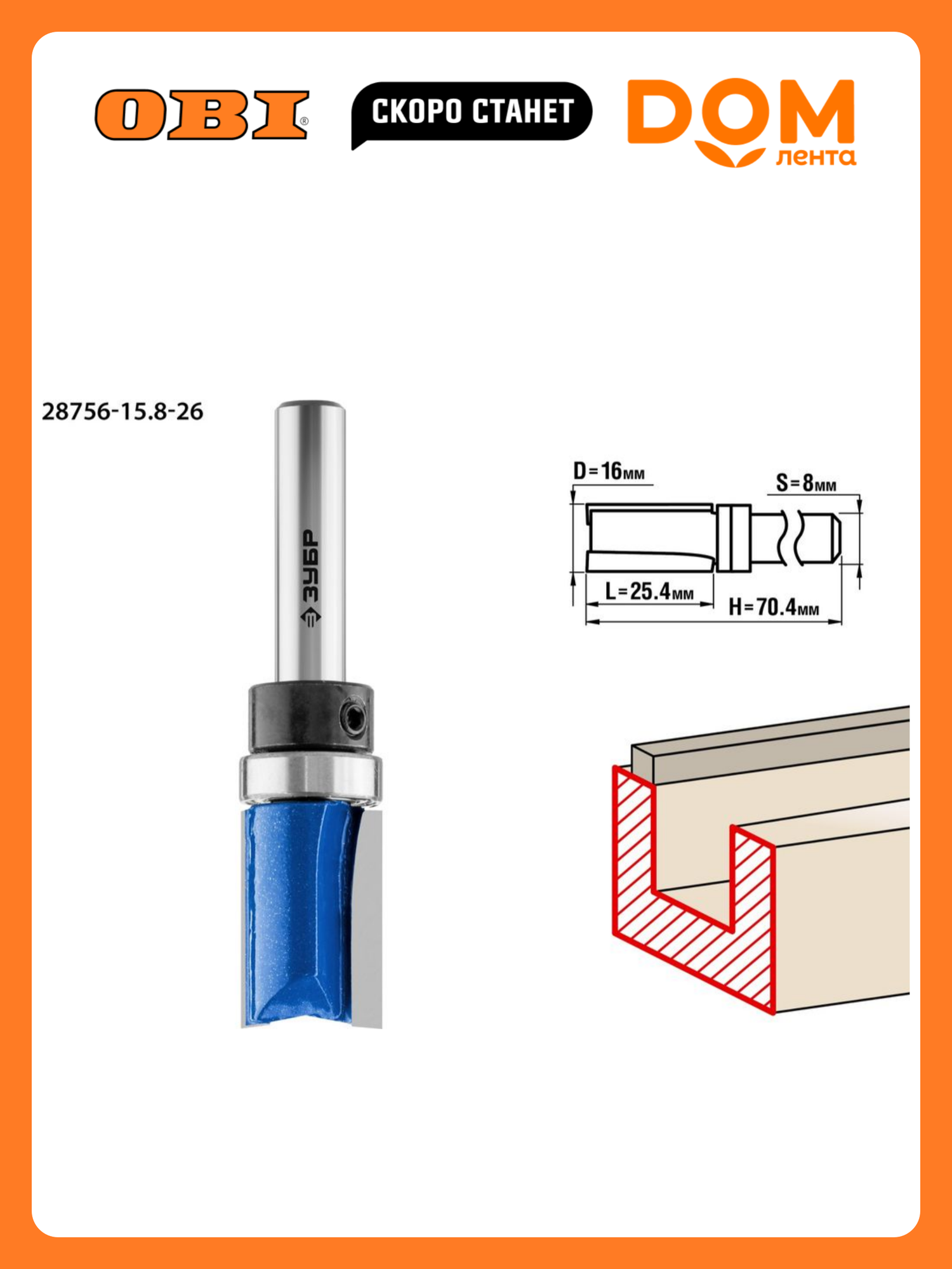 Фреза по дереву ЗУБР пазовая 15.8х26 мм