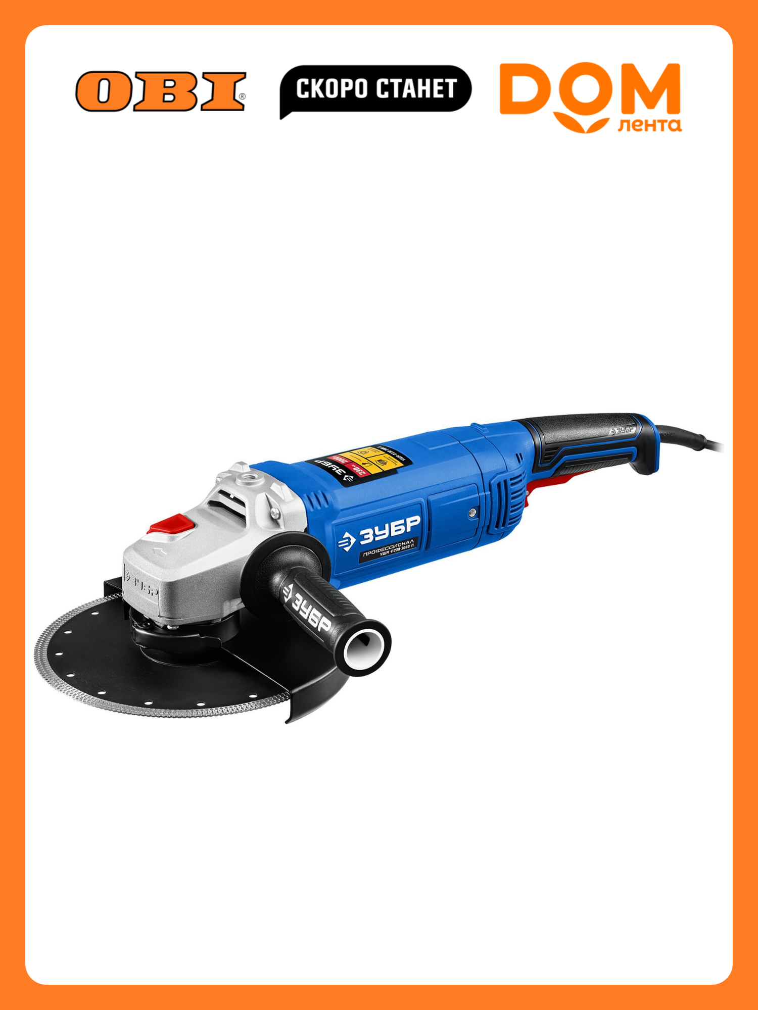 Шлифмашина угловая ЗУБР Профессионал УШМ-П230-2000 П 2000 Вт