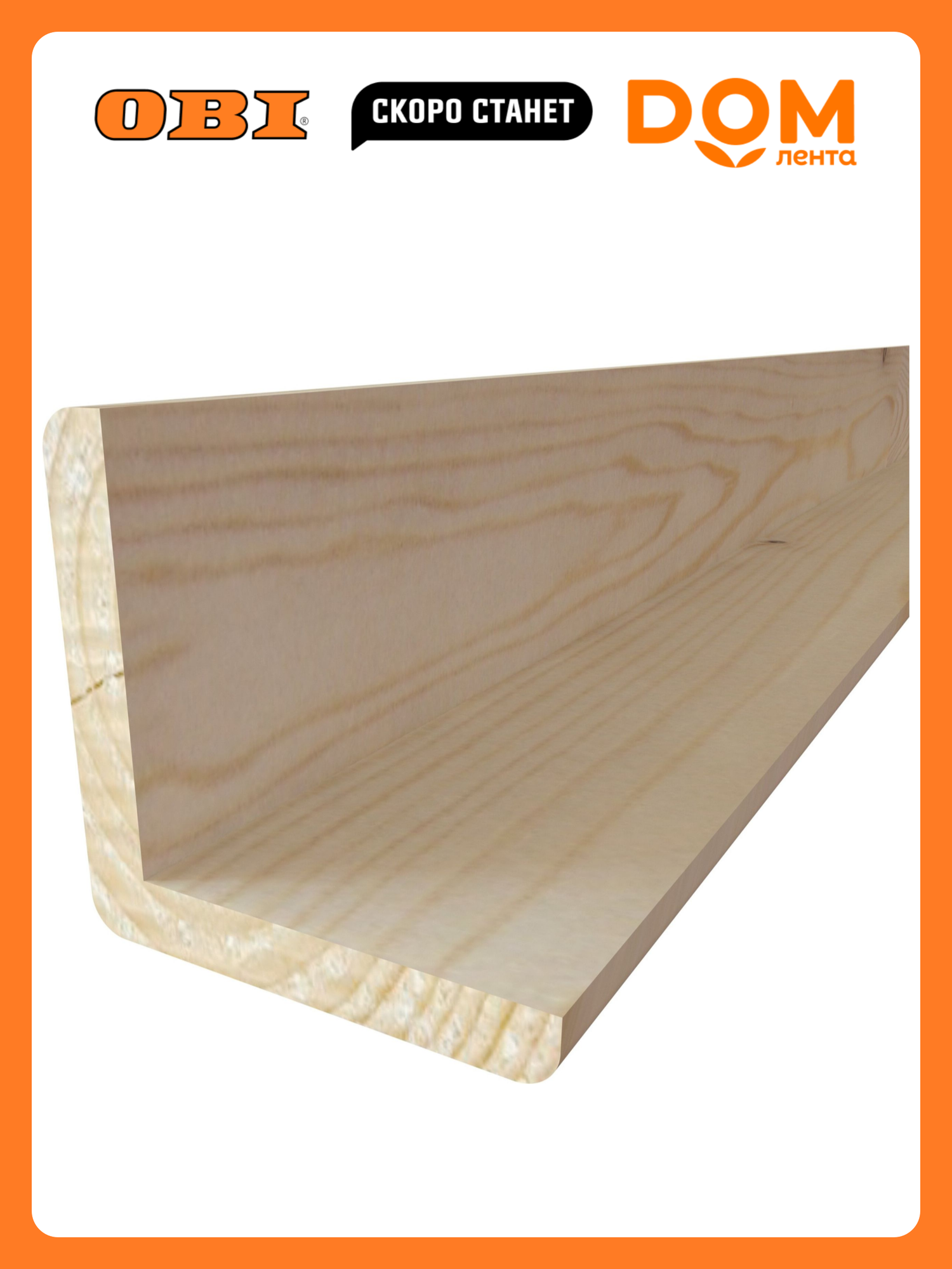 Уголок наружный сорт Экстра 1000х40x40 мм, для строительных работ