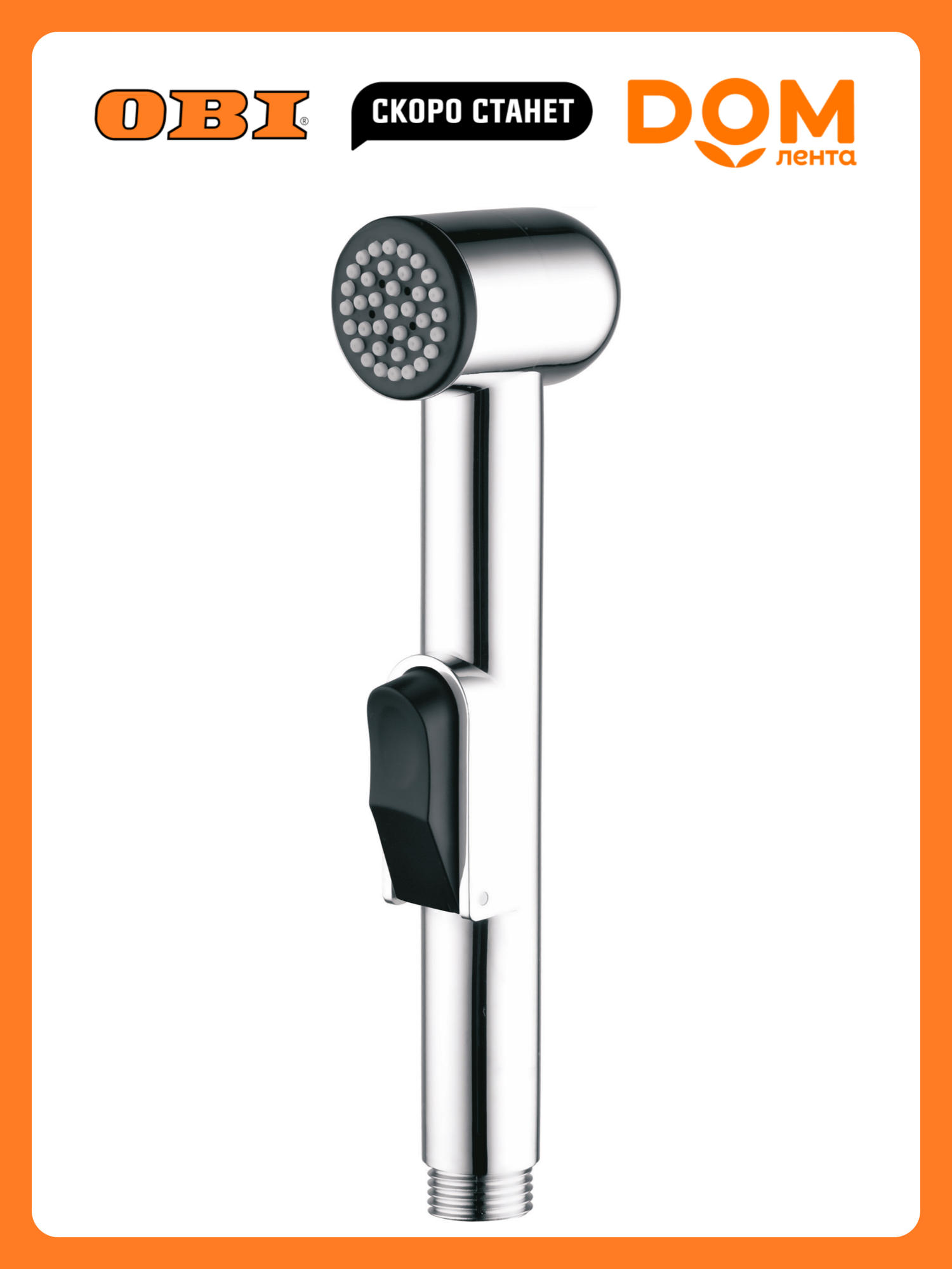 Насадка для гигиенического душа, арт. S003, ESKO