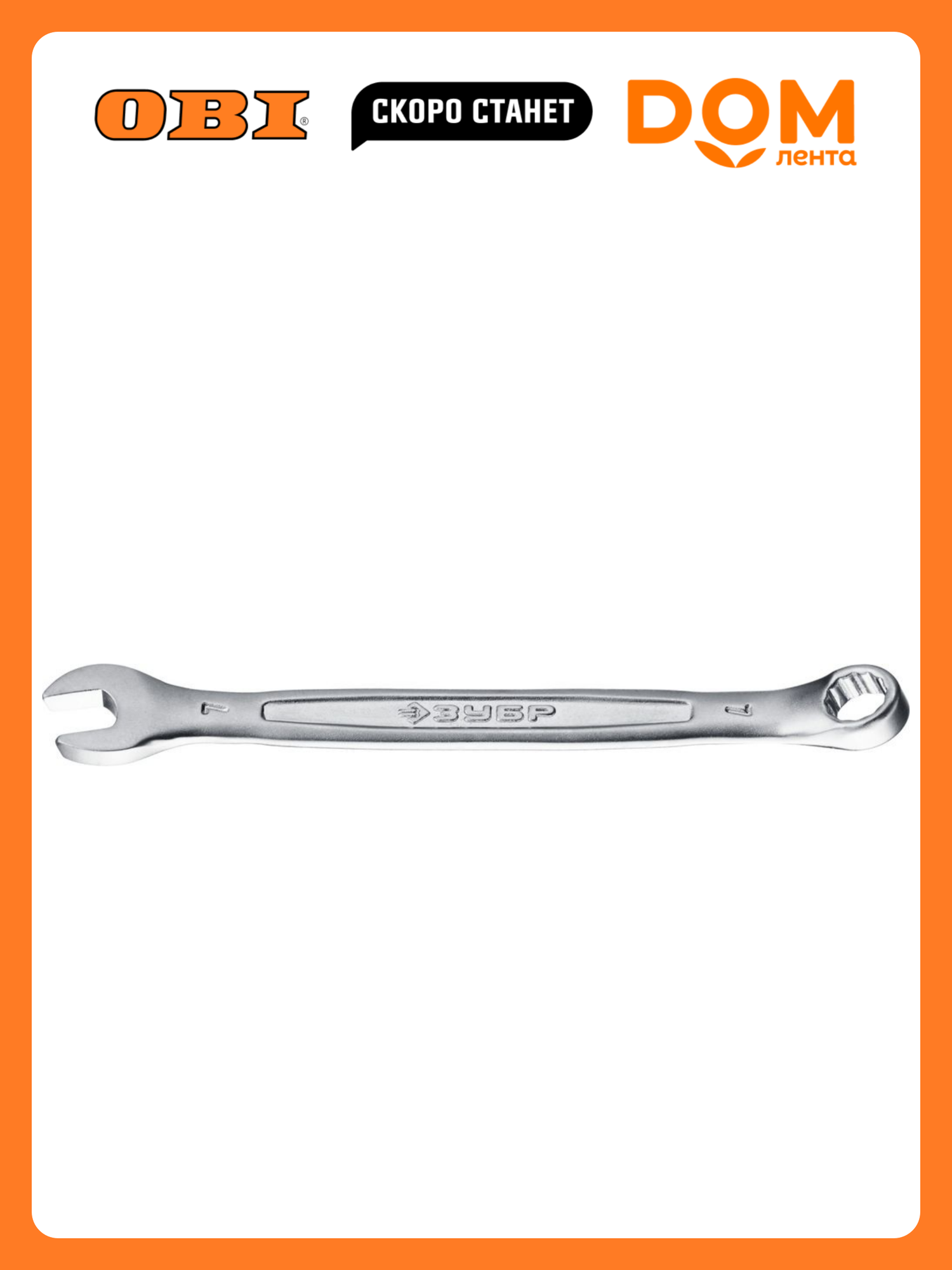 Ключ гаечный ЗУБР комбинированный 7 мм