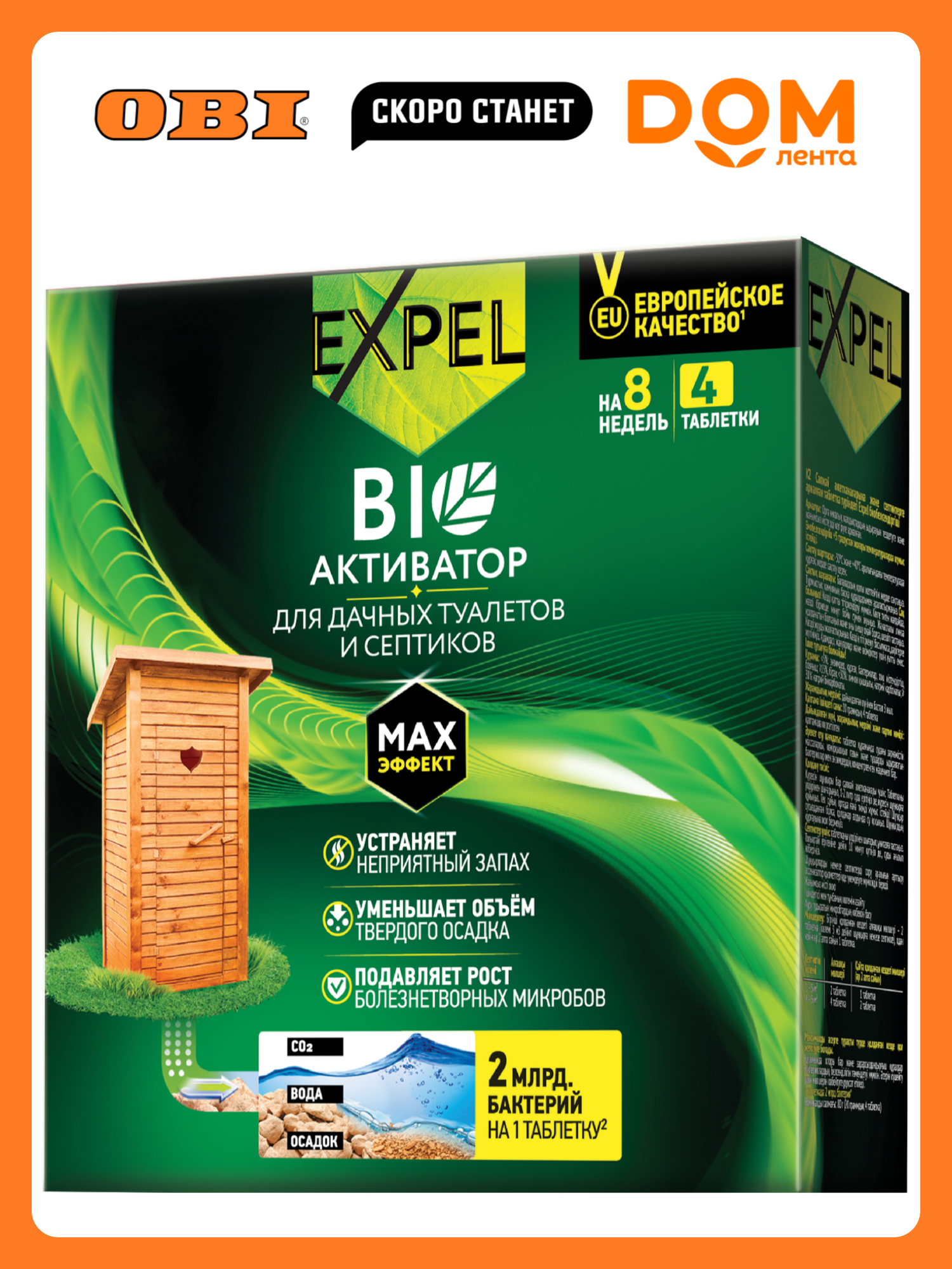 Универсальное средство для биотуалетов Expel BIO активатор 80 г