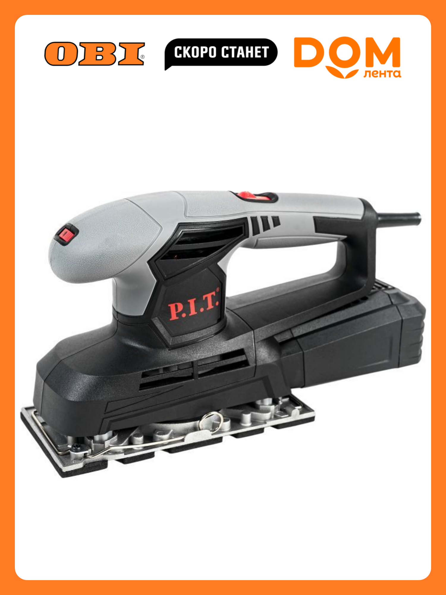 Шлифмашина P.I.T. PSP300-C, антивибрационная, пылесборник в комплекте