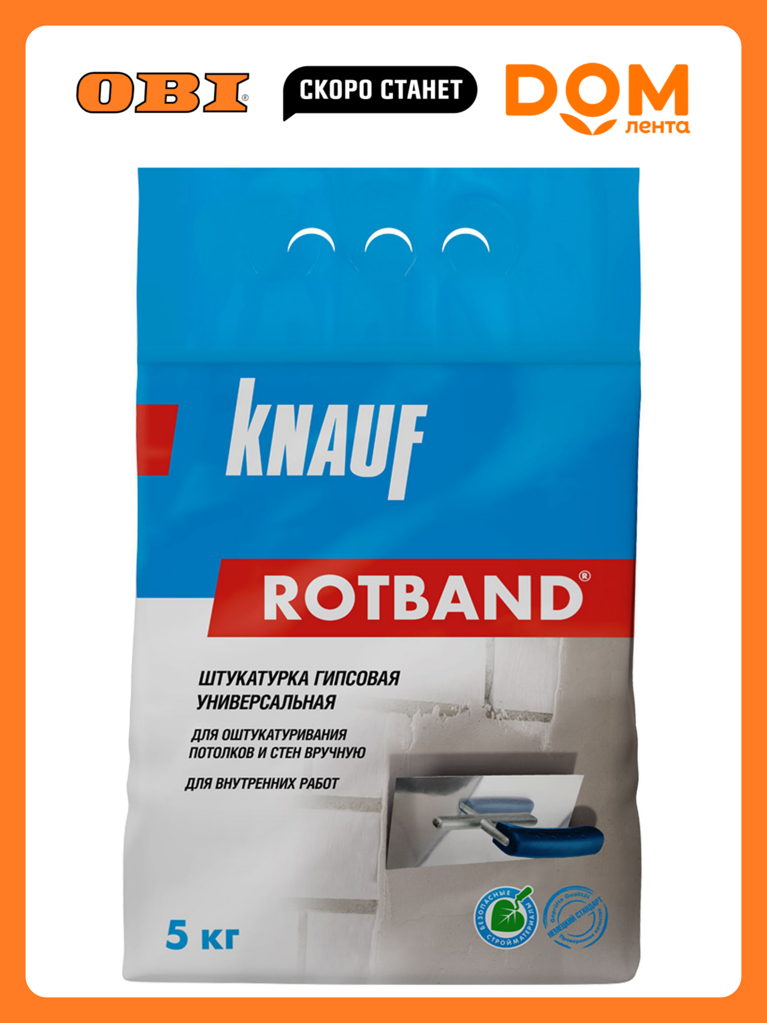 Штукатурка KNAUF ROTBAND, гипсовая, серая, универсальная, 5кг