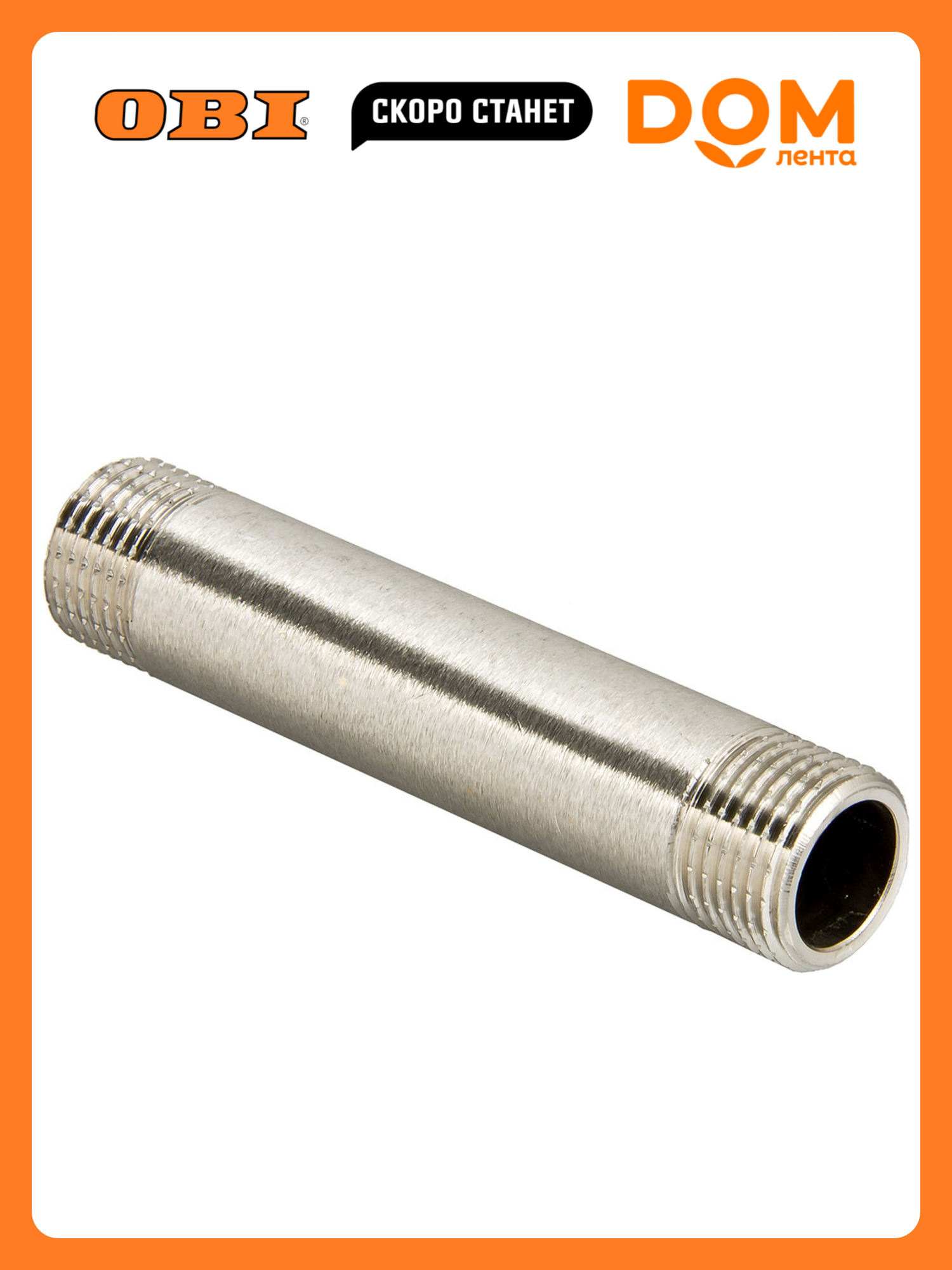 Бочонок латунь никелированная VALTEC 1/2" х 80 мм