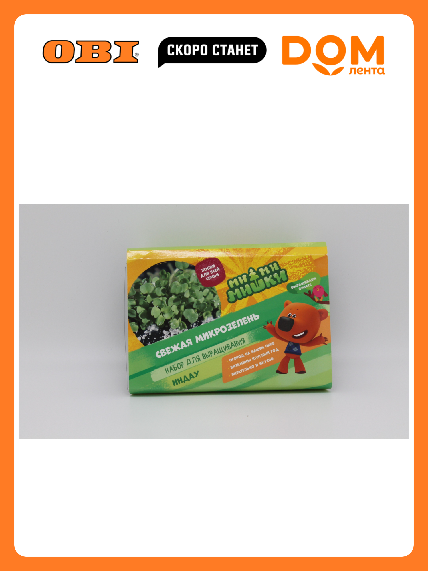 Набор для выращивания микрозелени "Индау (Рукола)" Ми-Ми-Мишки 3,5 г