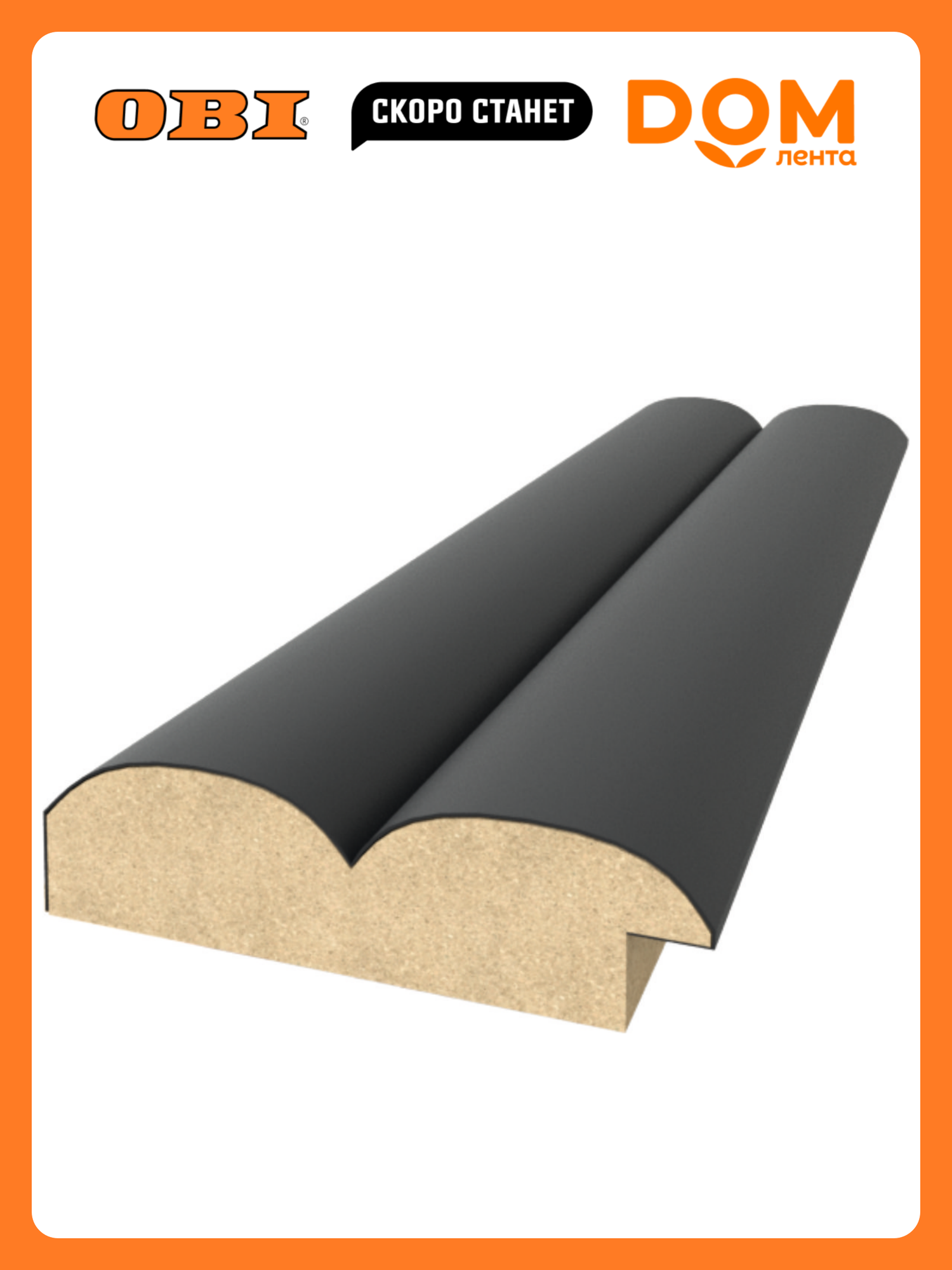 Профиль Старт-Финиш МДФ Stella Wave De Luxe Black Lead 2700x55x16