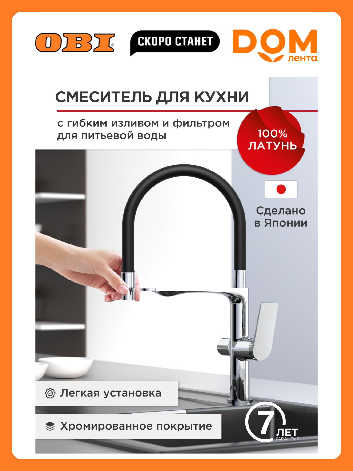 Смеситель для кухни с гибким изливом и фильтром TOKITO 47х16х30,5