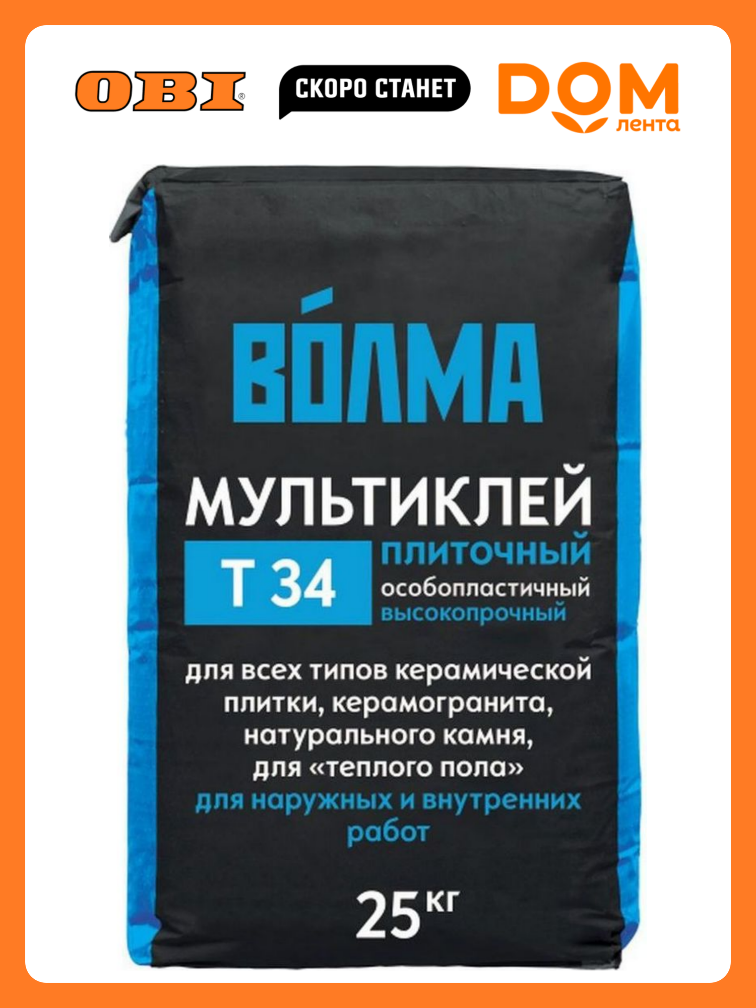 Клей плиточный Волма Мультиклей Т34, цементный, морозостойкий, 25кг