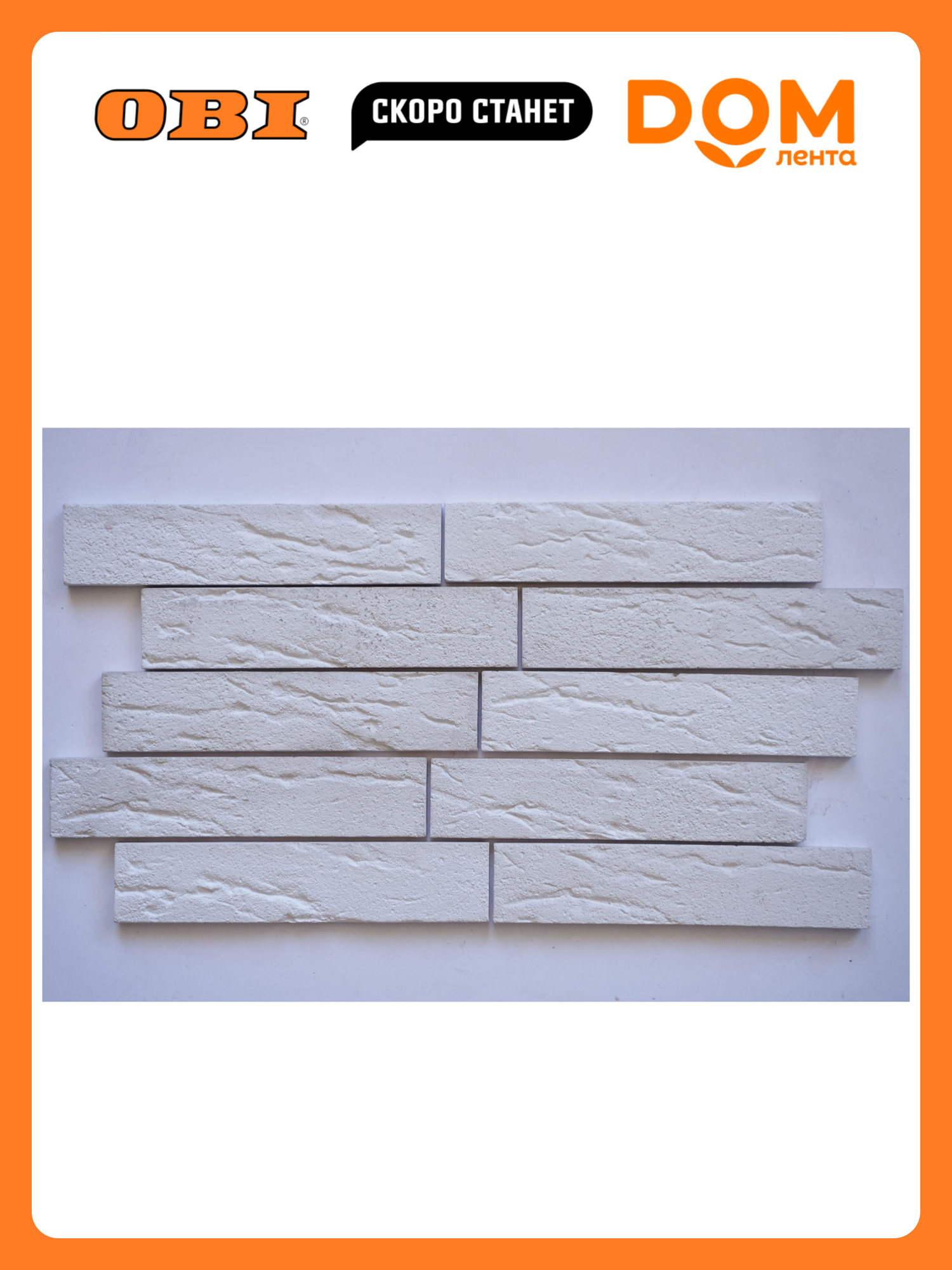 Гипс плитка Евролит Кирпич Немецкий 24х5 см 1 кв. м имитация кирпич белый