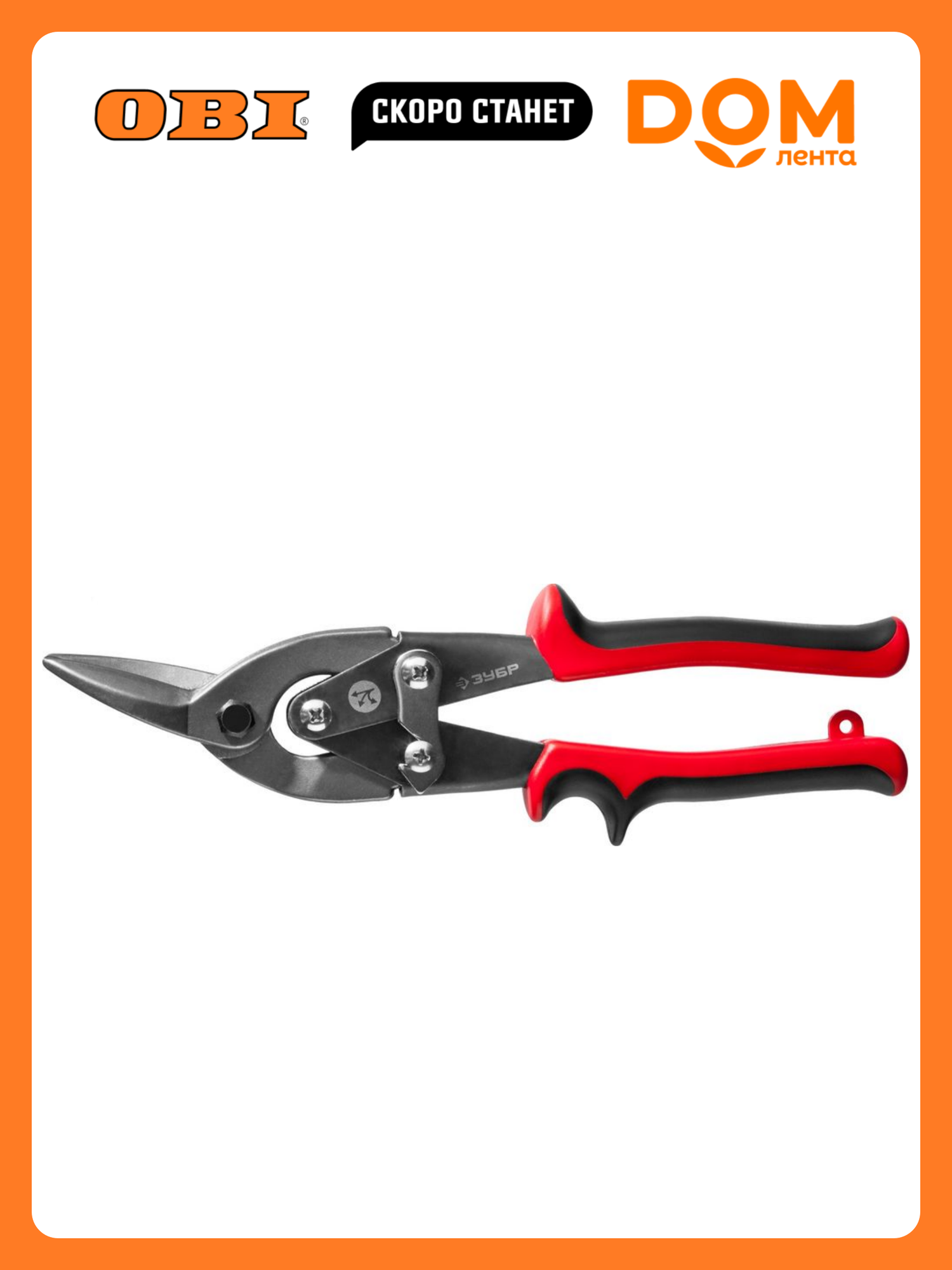 Ножницы ЗУБР, левые, для листового металла, 250мм, сталь, резина