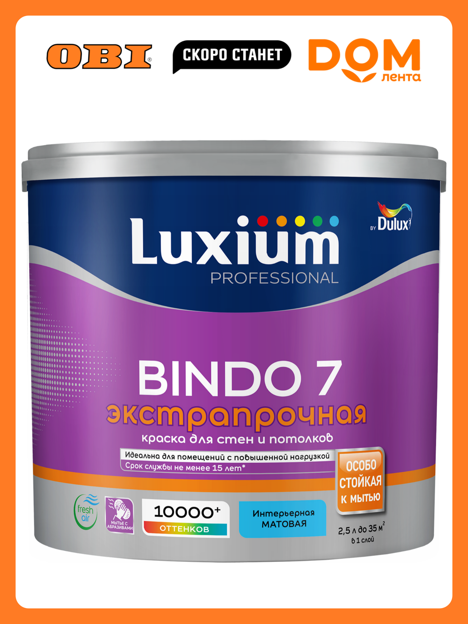 Краска Luxium by Dulux Professional Bindo 7 мат BW 2,5л