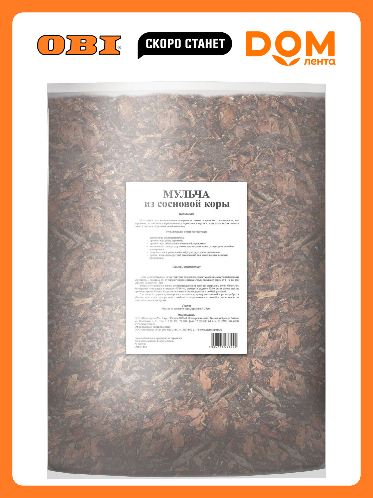 Мульча сосновая Morris Green коричневая 55 л