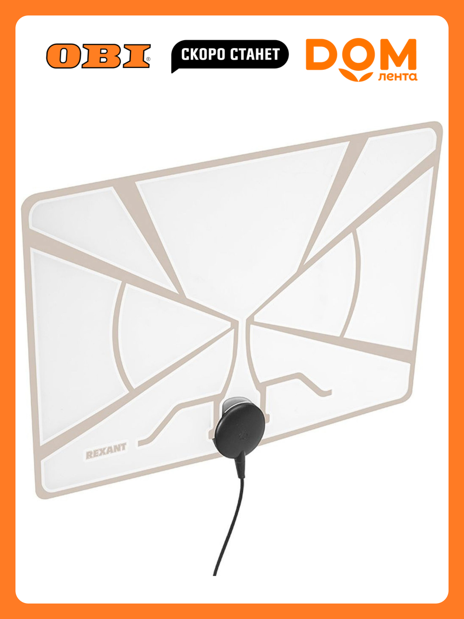 Антенна комнатная REXANT Ag-709 цифровая