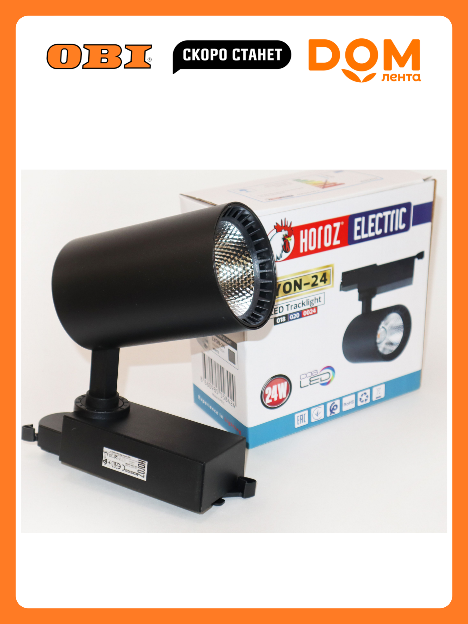 Трековый светодиодный светильник однофазный LYON-24 HRZ01000690 200х190х140мм