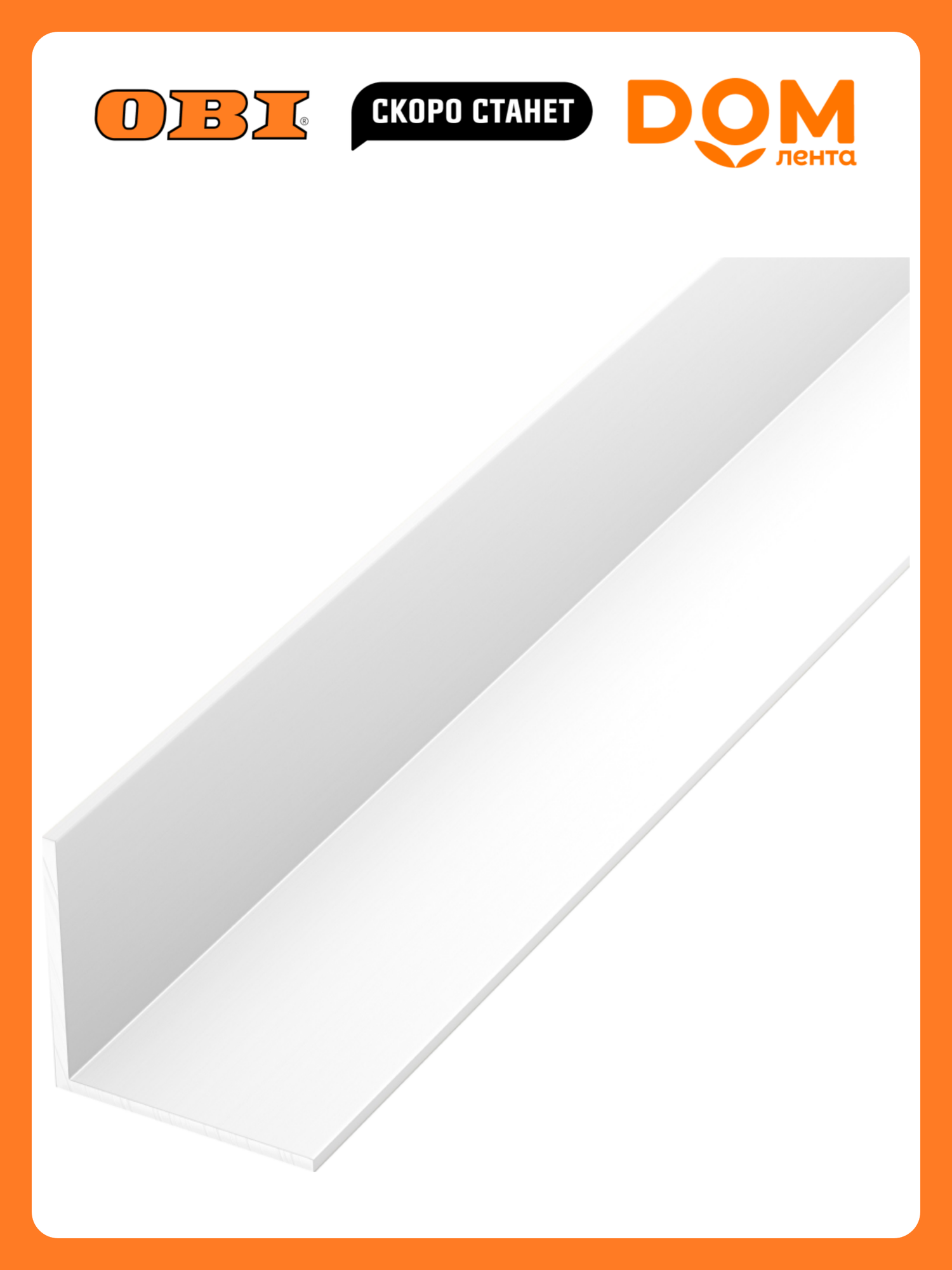 Уголок ПВХ Stella Белый 30х30х2700 50 шт