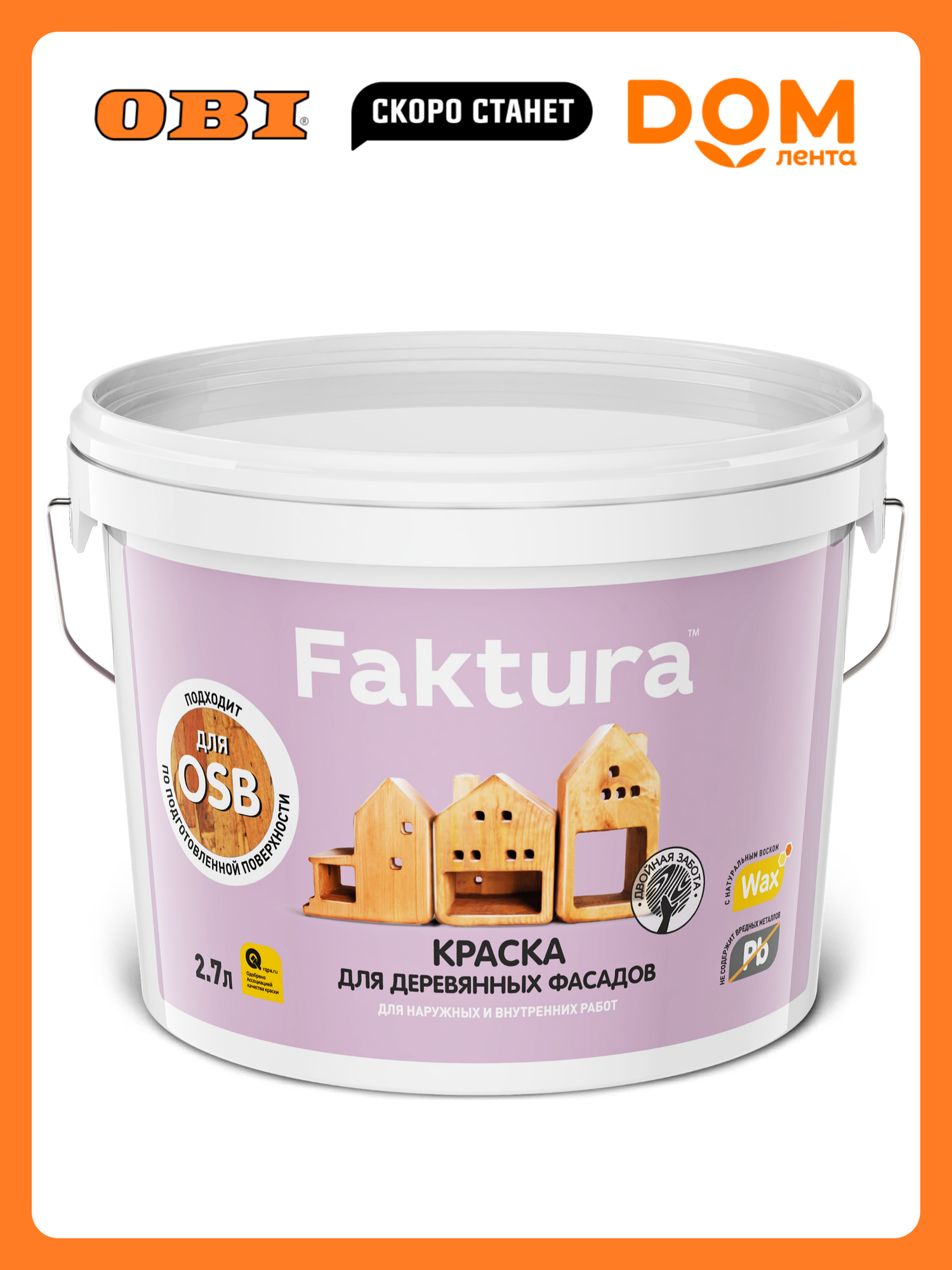 Краска Faktura, для деревянных фасадов, быстросохнущая, матовая, 2,7 л