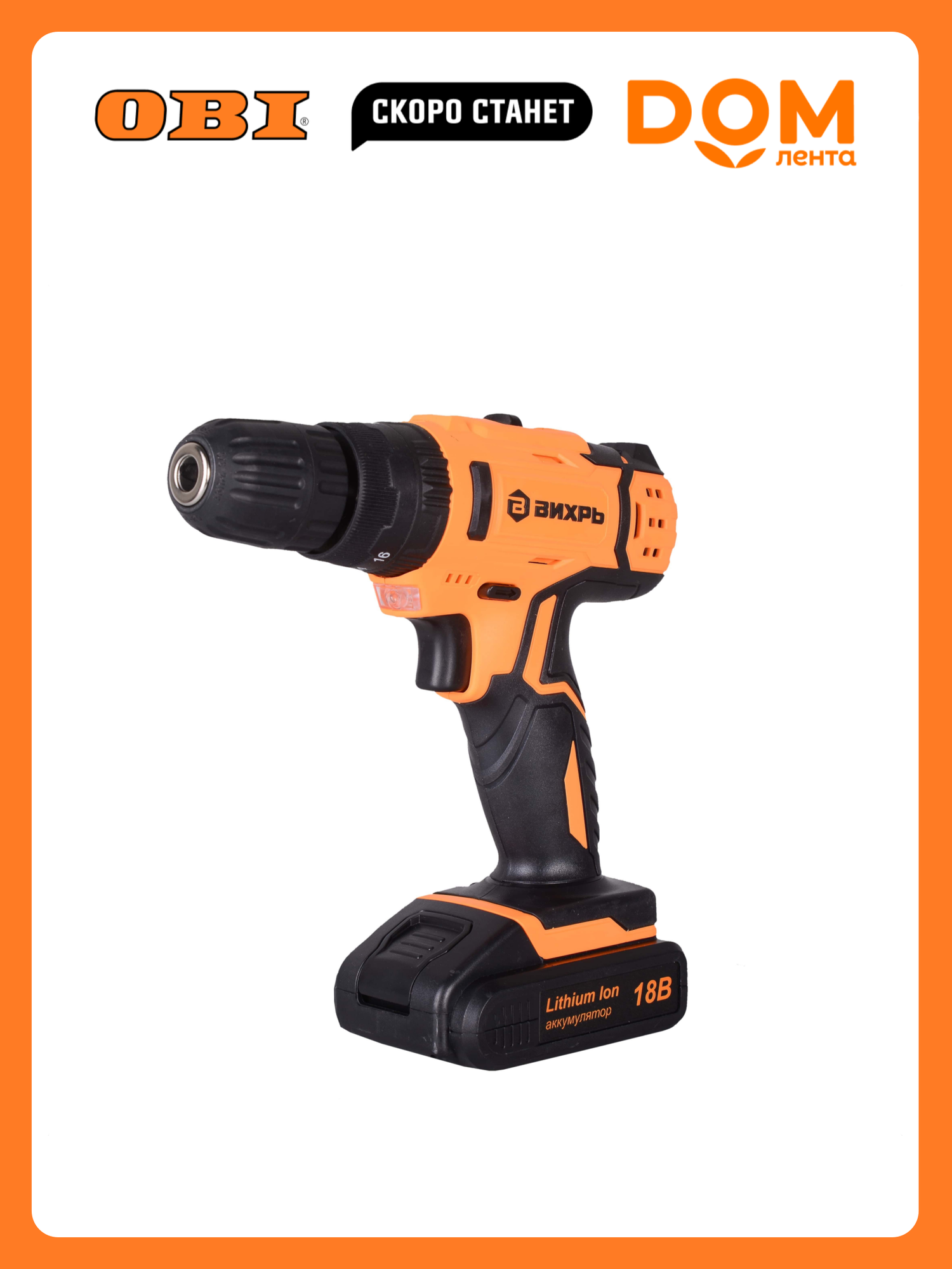 Дрель-шуруповёрт вихрь ДА-18Л-2КУ, 18В, 2 аккумулятора, быстрозажимной патрон