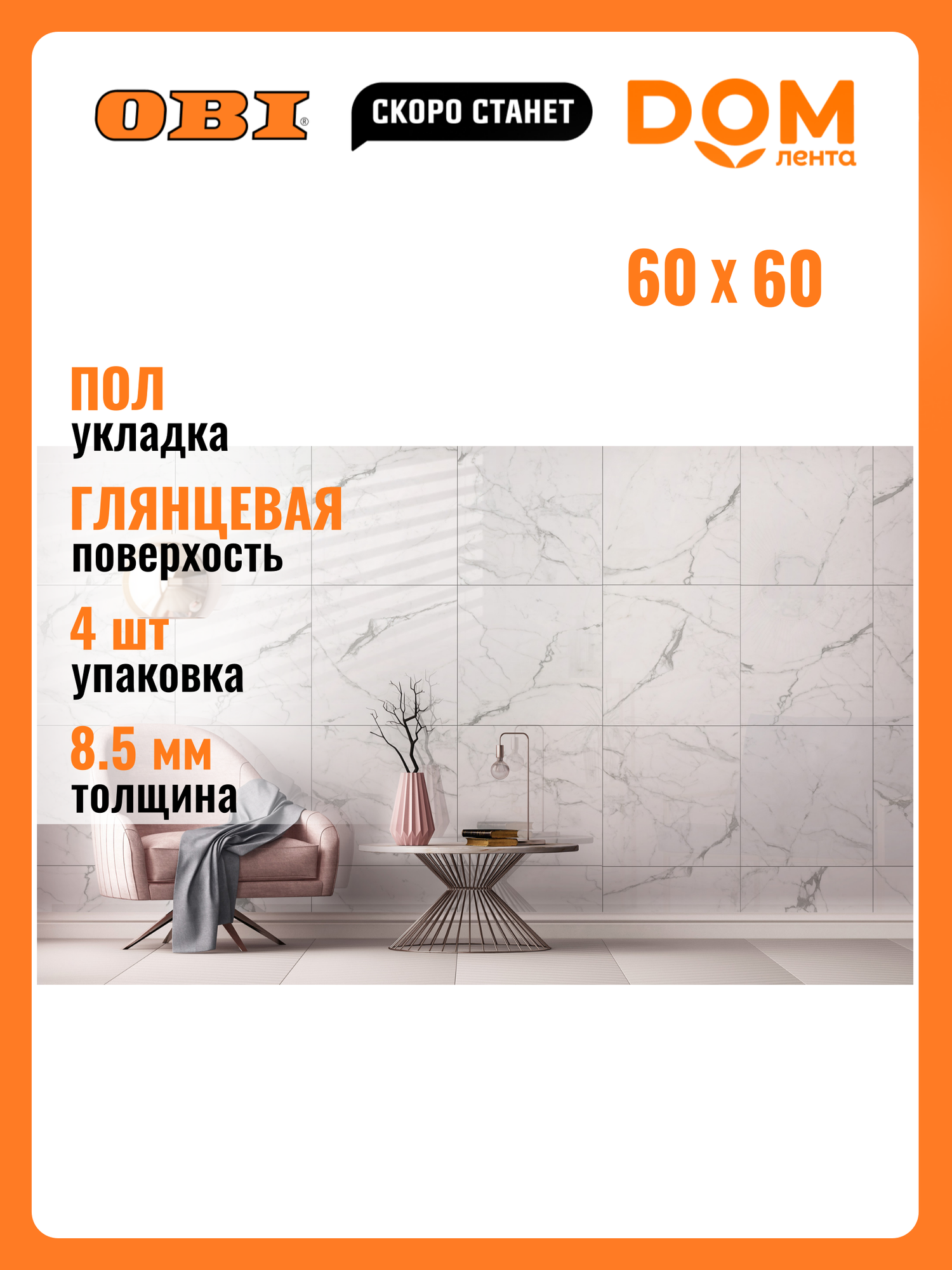 Керамогранит Global Tile GT60604803PR Elegant Statuario Белый 60x60