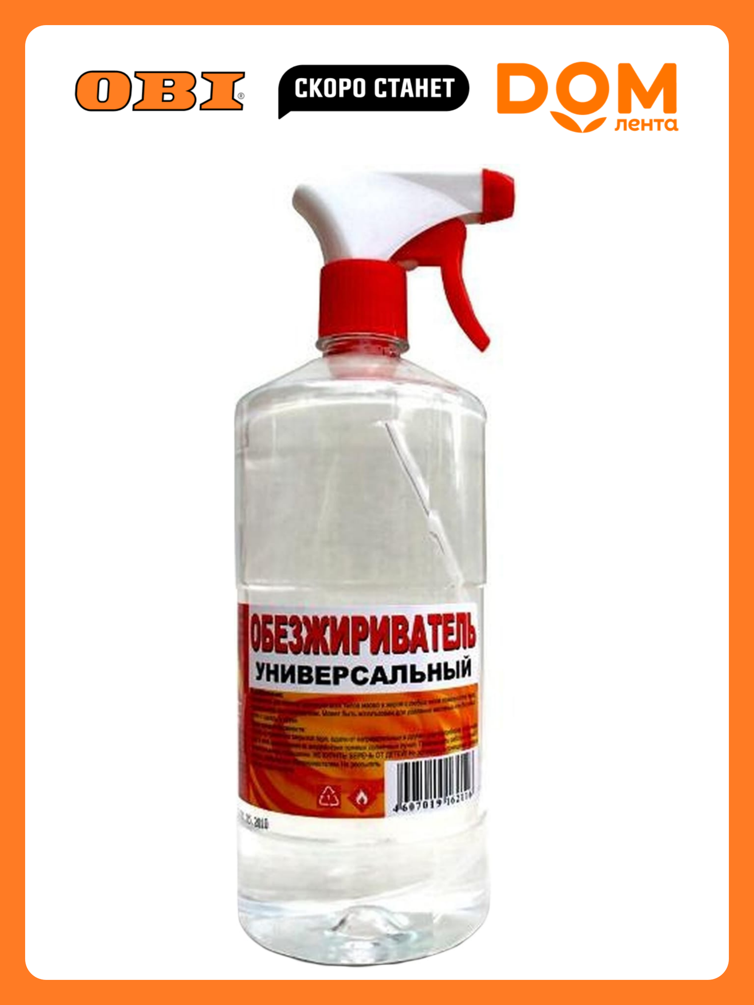 Обезжириватель вершина универсальный 1 л