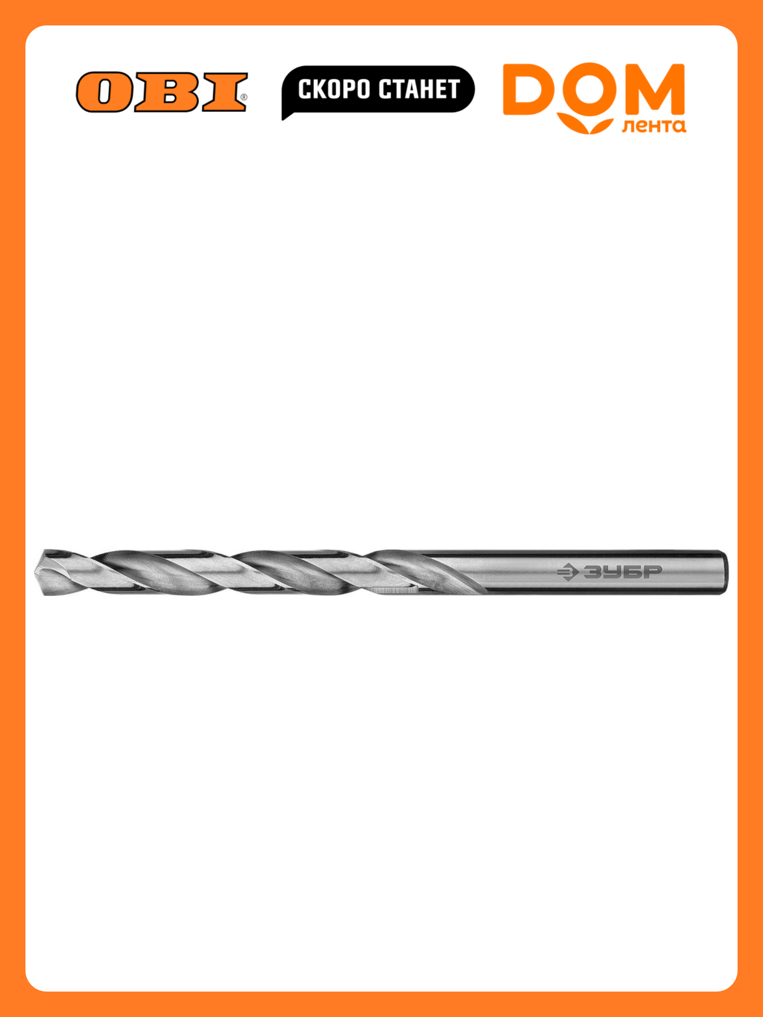 Сверло по металлу ЗУБР hss 10.5х133 мм (29625-10.5)