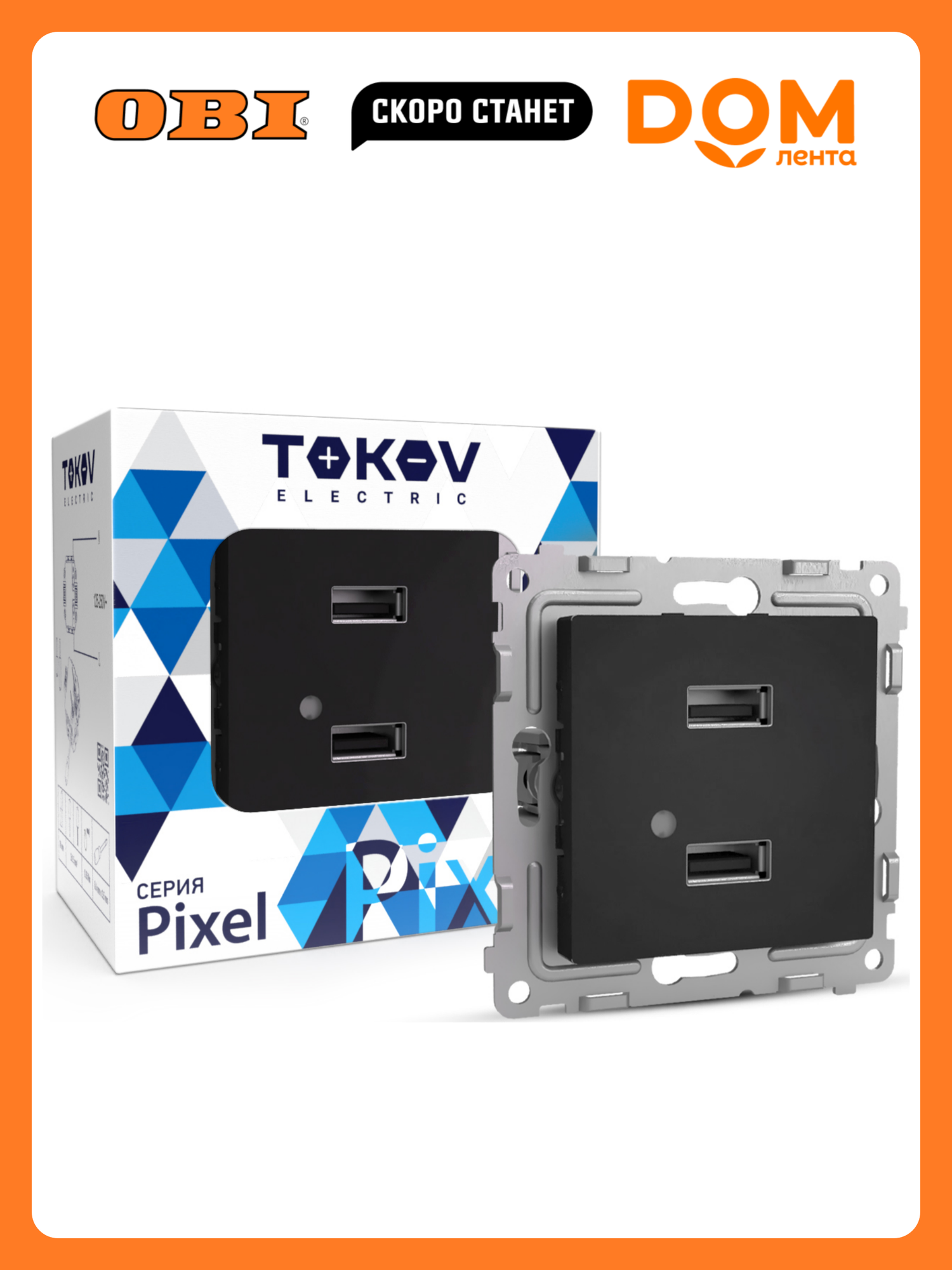Розетка TOKOV ELECTRIC Pixel, 2 USB, скрытый монтаж, поликарбонат, IP20, 5 В, 2.1 А