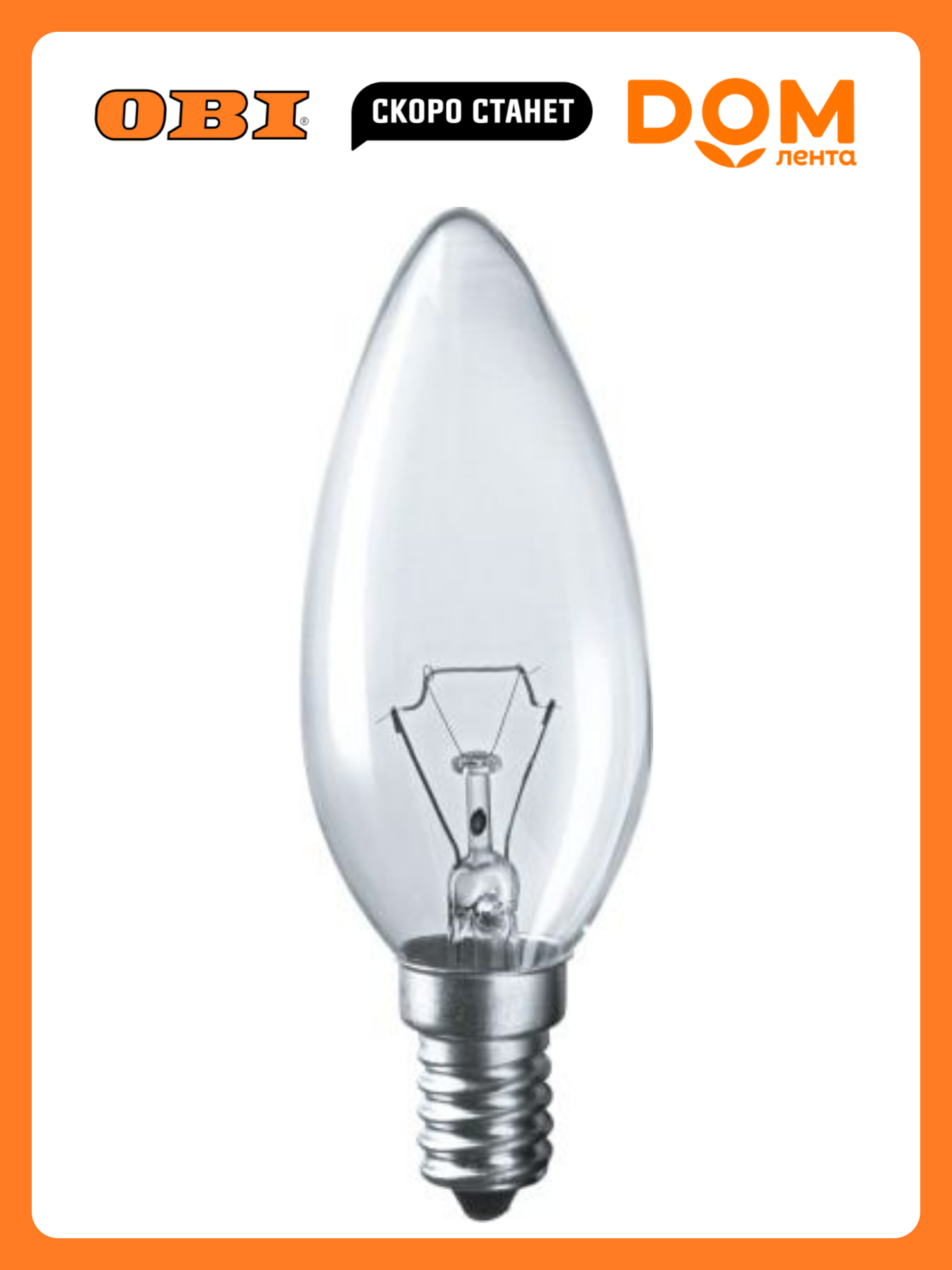 Лампа накал. свеча NAVIGATOR Е14 40Вт прозрачная