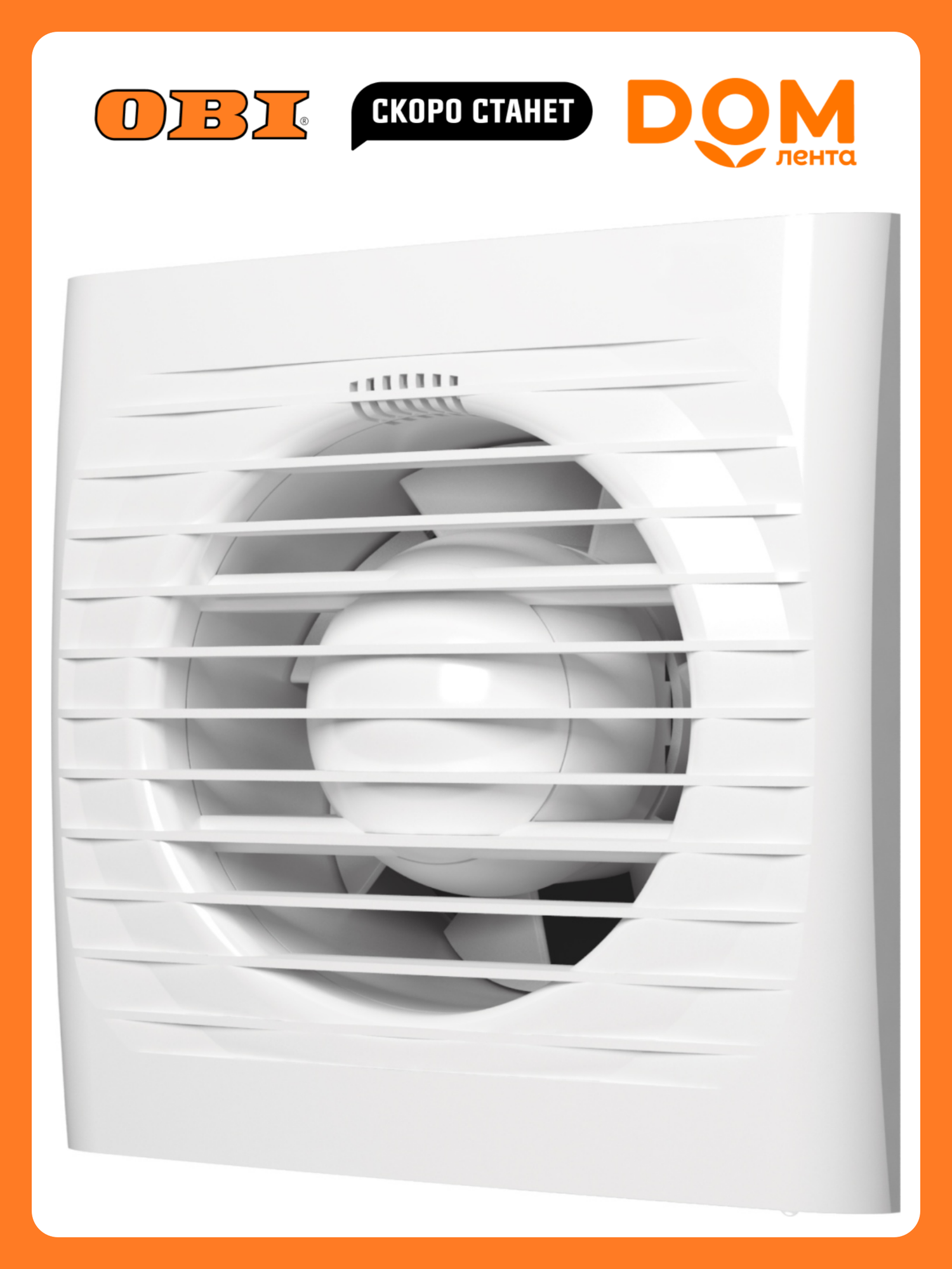 Вентилятор AURAMAX Optima 4, осевой, влагозащищенный, полипропилен, D100