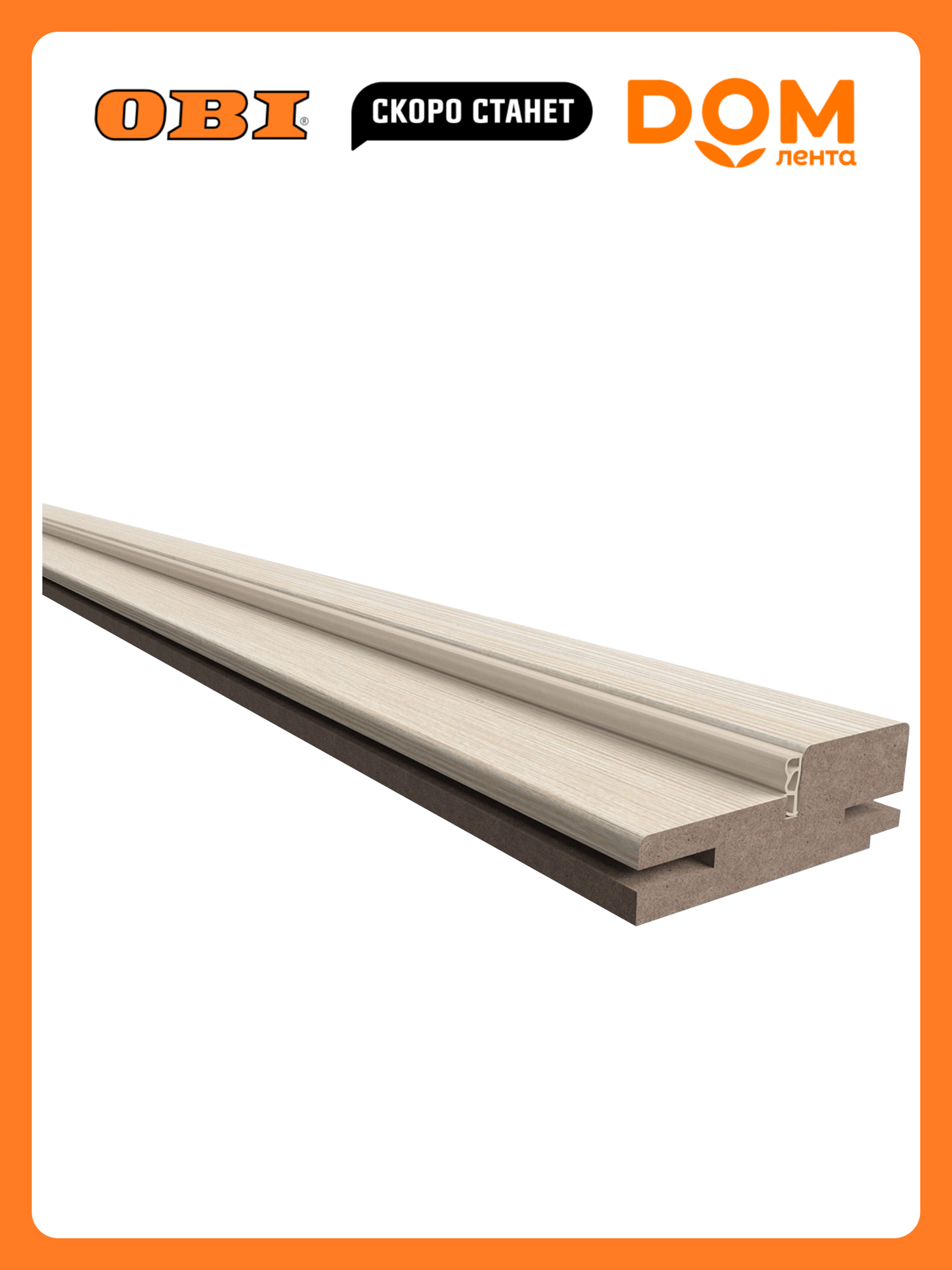 Дверная коробка Глатум телескопическая Капучино 32х2100 мм 2,5 шт