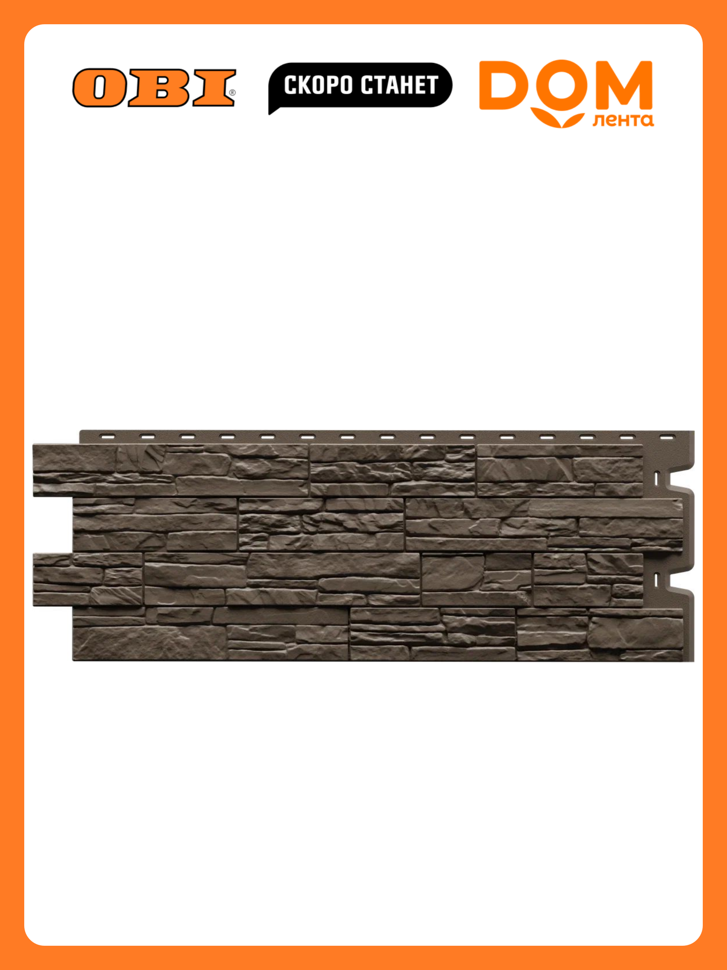 Панель Docke STANDARD "Алтай", цоколь, пластик, рельефные, цвет коричневый, 1098х23 мм, 1шт