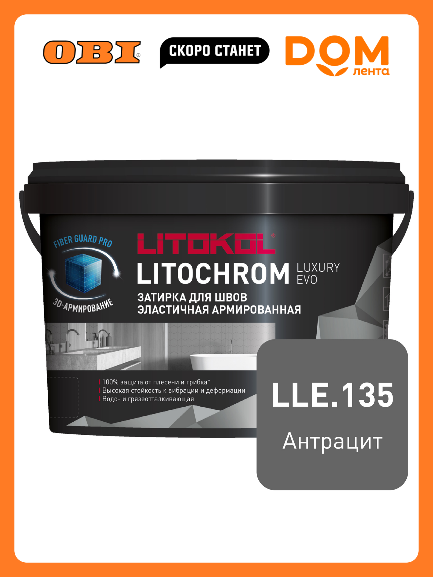 Затирка цементная LITOKOL LITOCHROM LUXURY EVO LLE 135, антрацит, 2 кг