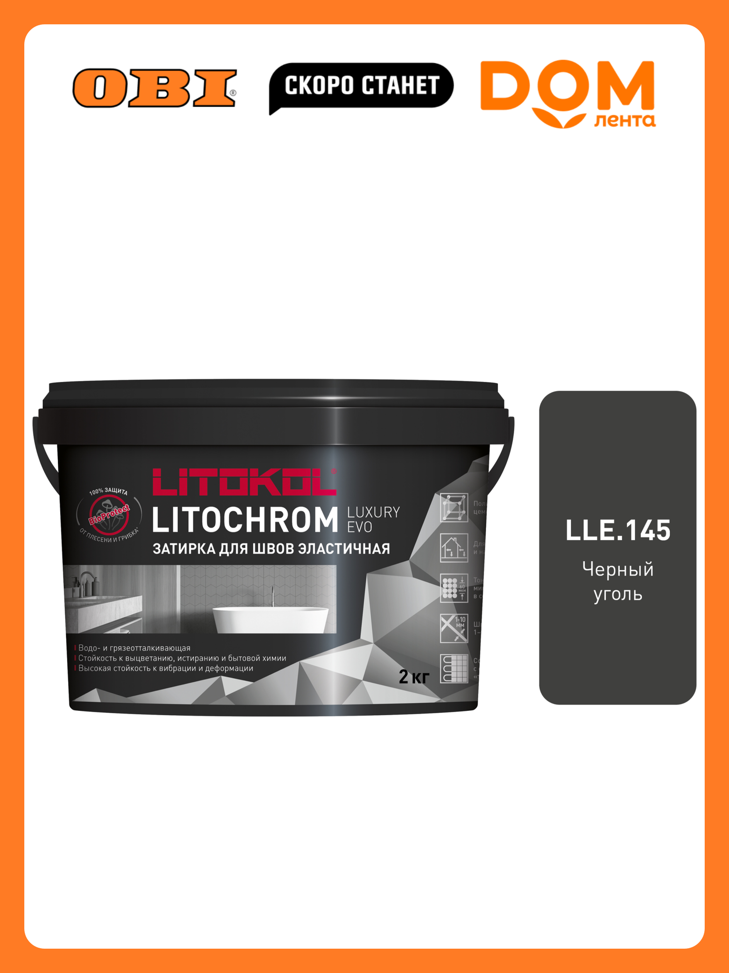 Затирка цементная LITOKOL LITOCHROM LUXURY EVO LLE 145, цвет черный уголь, 2 кг